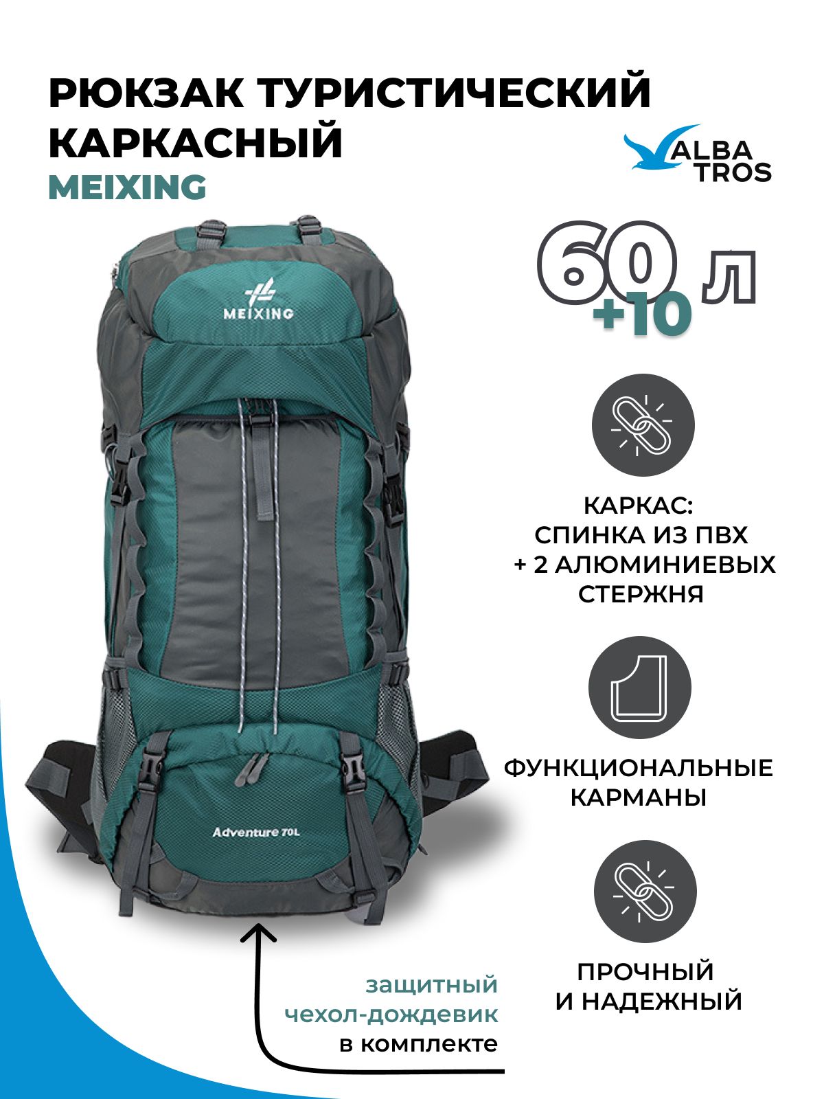 Рюкзак туристический каркасный MEIXING 60+10 л, цвет темно-зеленый с ...