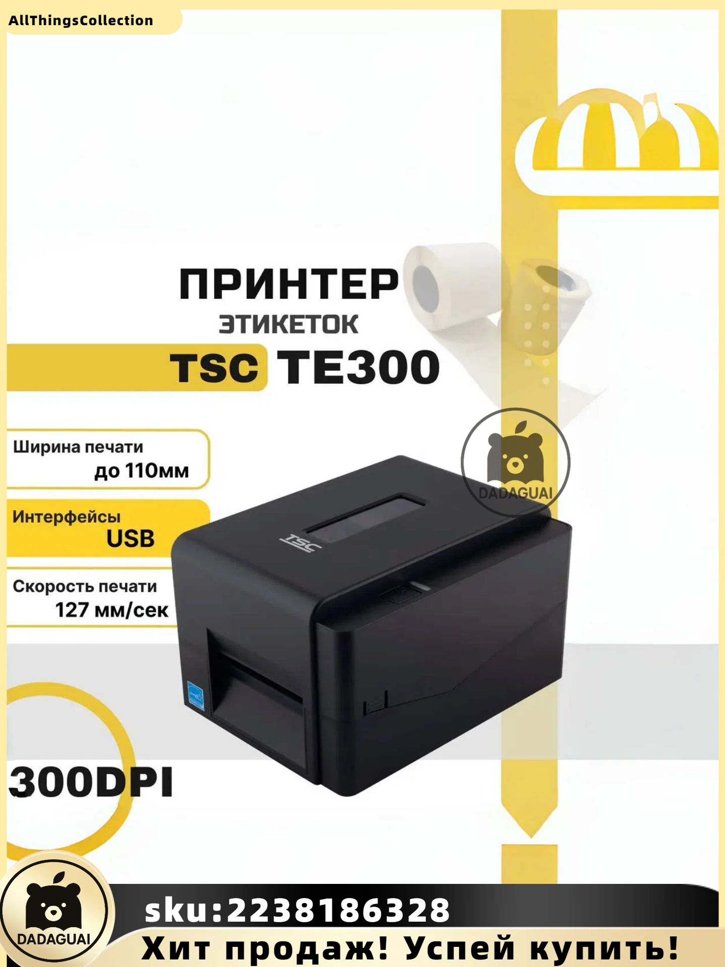 TSC Принтер для наклеек/этикеток термотрансферный TSC TE300, черный ...