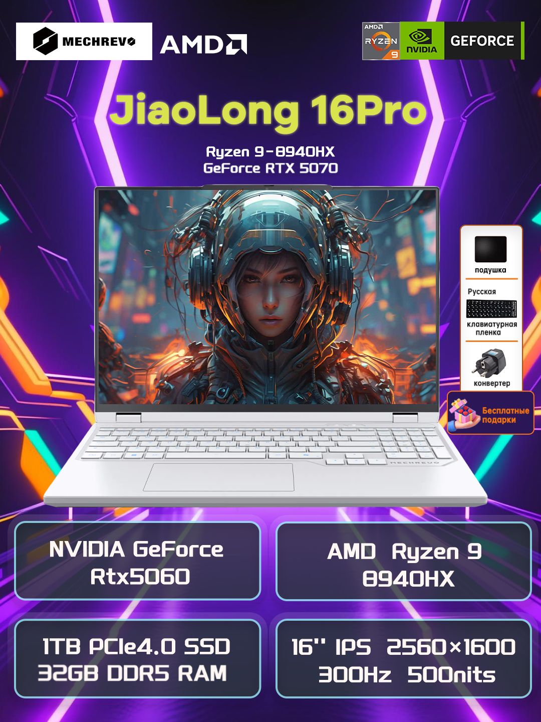 Игровой ноутбук MECHREVO, 16, Meckrevo D16Pro 2025 R9-7845HX 5070, AMD ...
