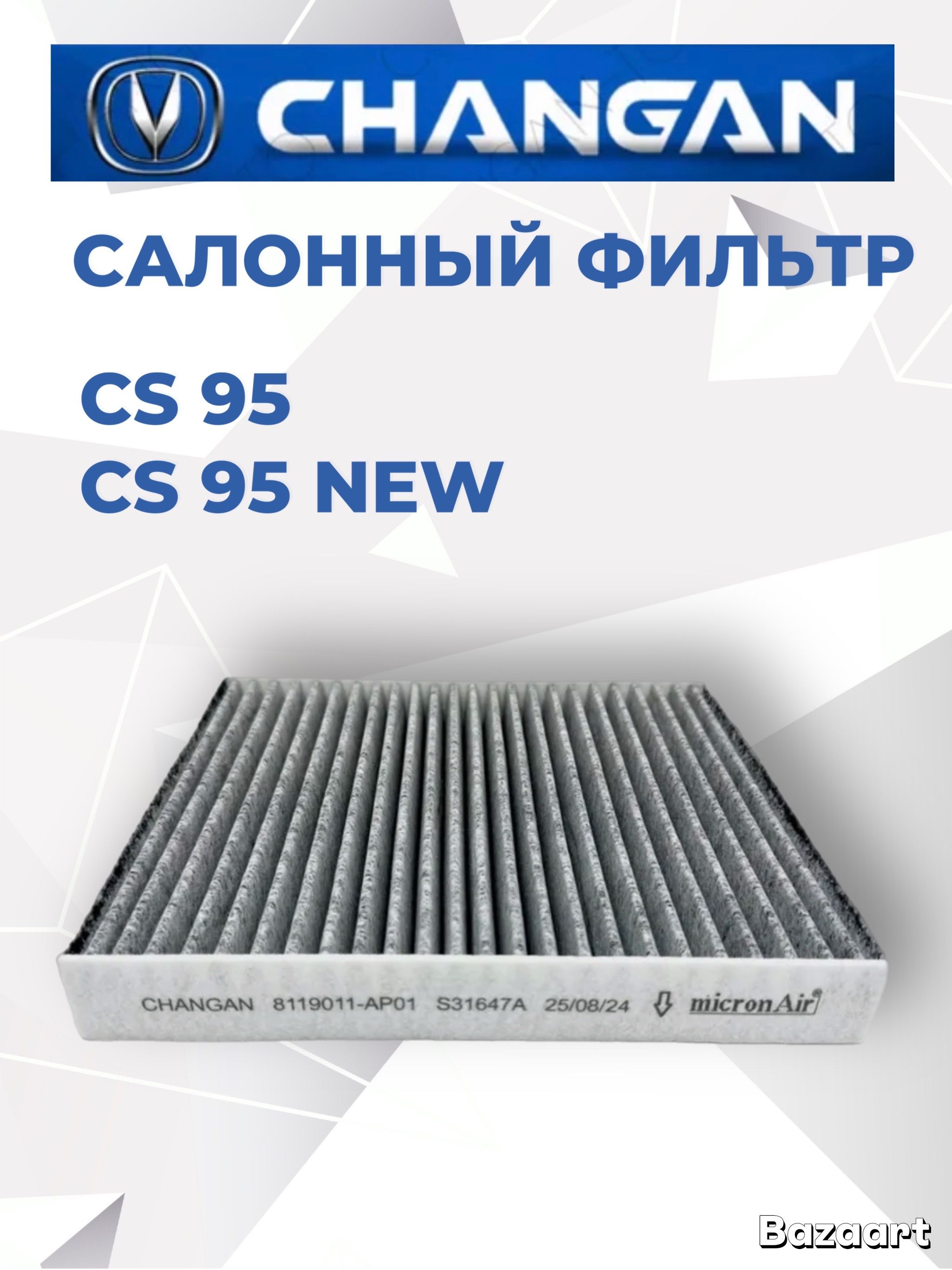 Фильтр салона салонный Changan CS95 CS95 new купить на OZON по низкой ...