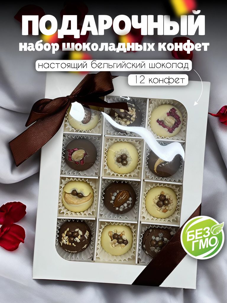 Конфеты подарочные в коробке, сладкий подарочный набор для девушек и ...