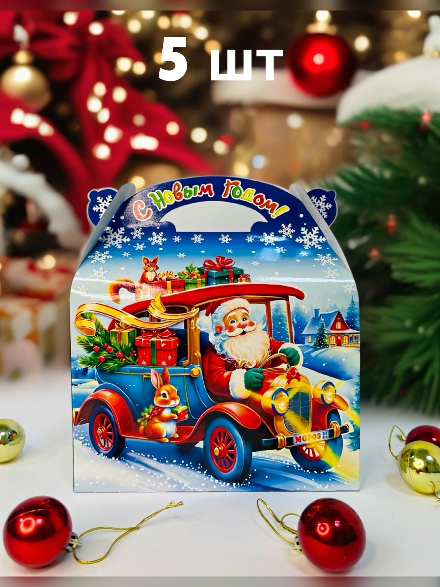 Новогодняя подарочная упаковка НГ МЧИТСЯ 5 шт 1500 гр / Новогодняя ...