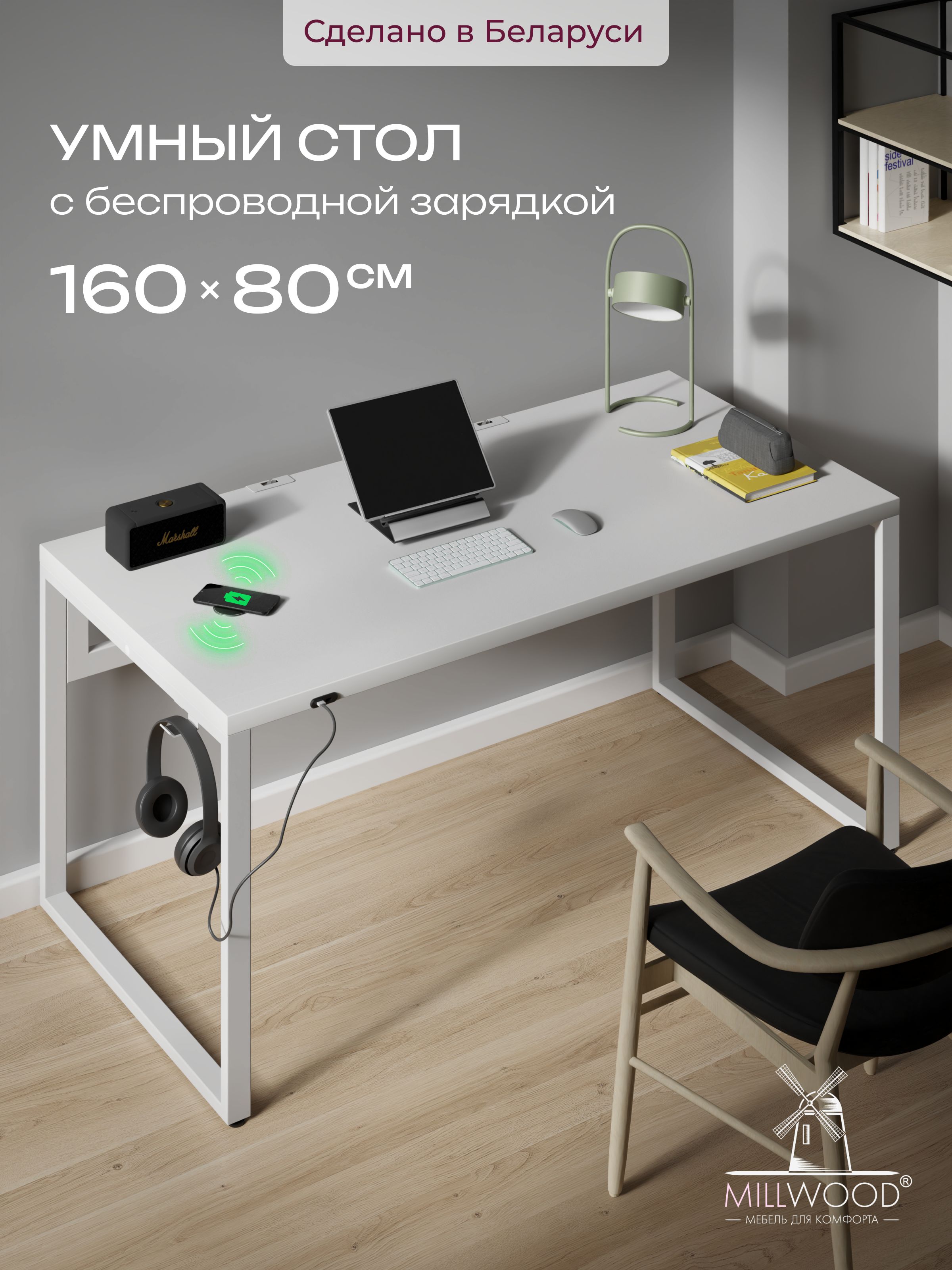 Компьютерный стол Millwood Умные столы, 160х80х75 см купить c доставкой ...