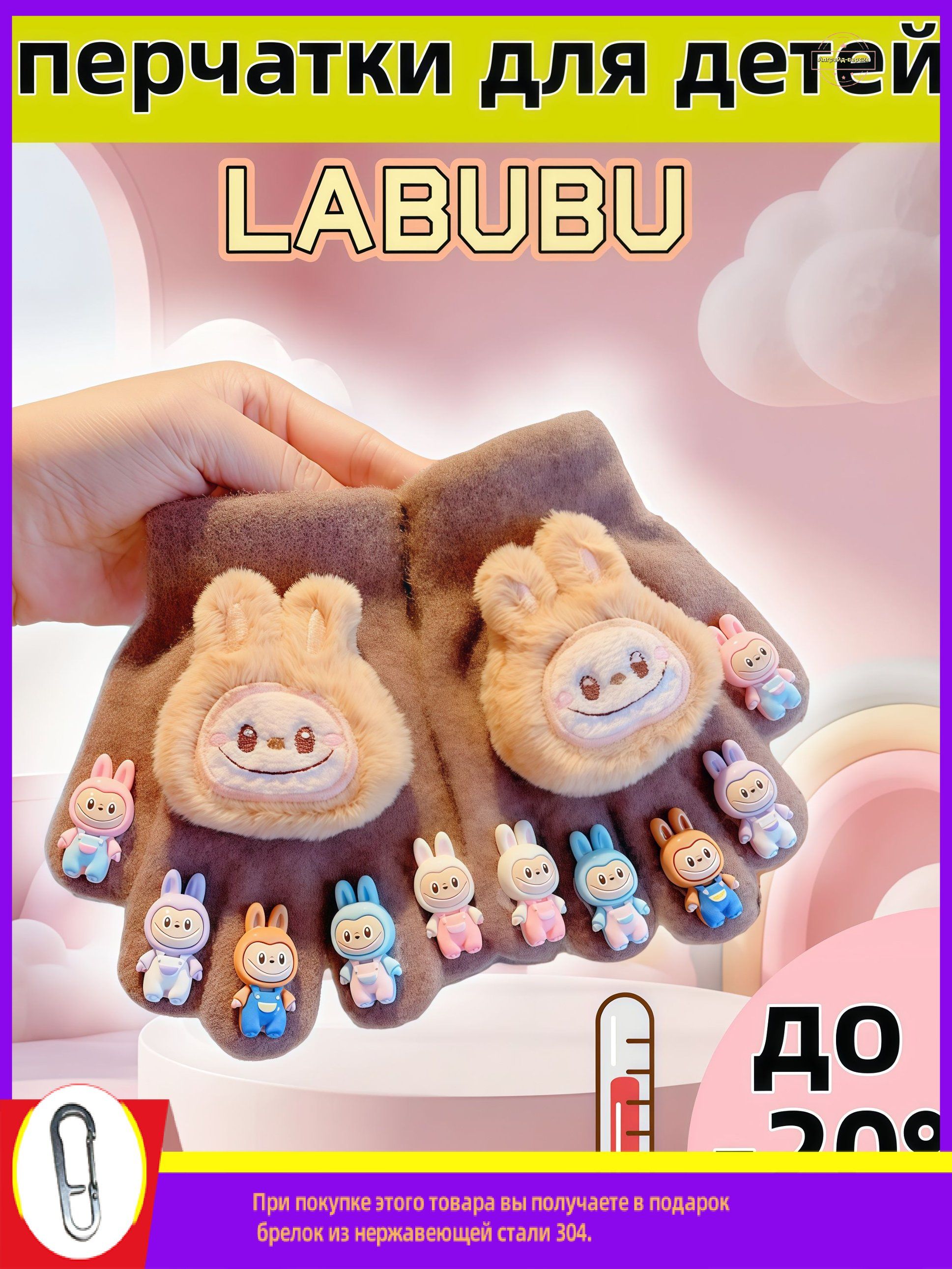 Перчатки комплект Лабубу, 1 пара купить на OZON по низкой цене (2939204246)