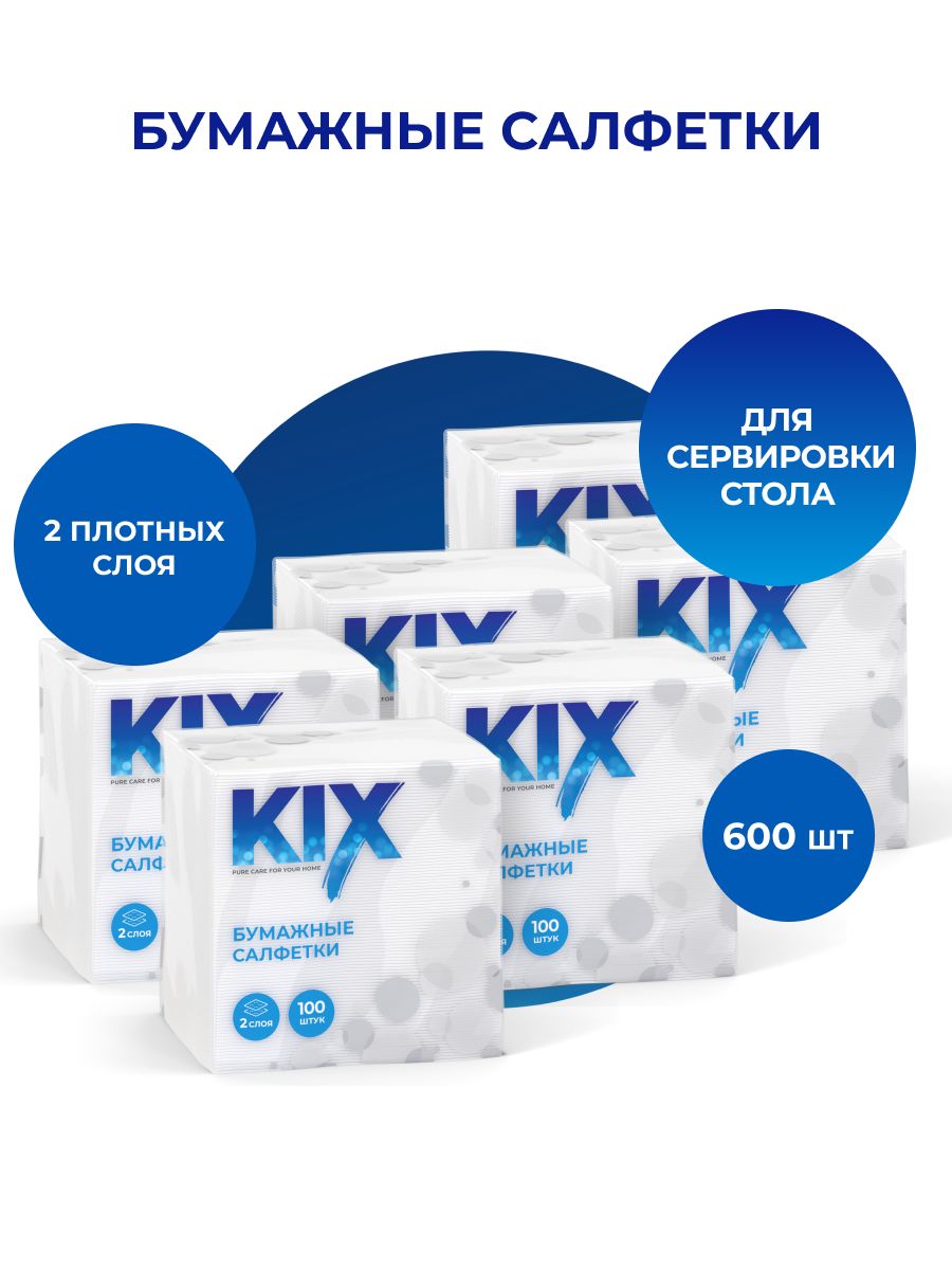 Салфетки бумажные KIX, 2 сл 6*100шт, Белые купить на OZON по низкой ...