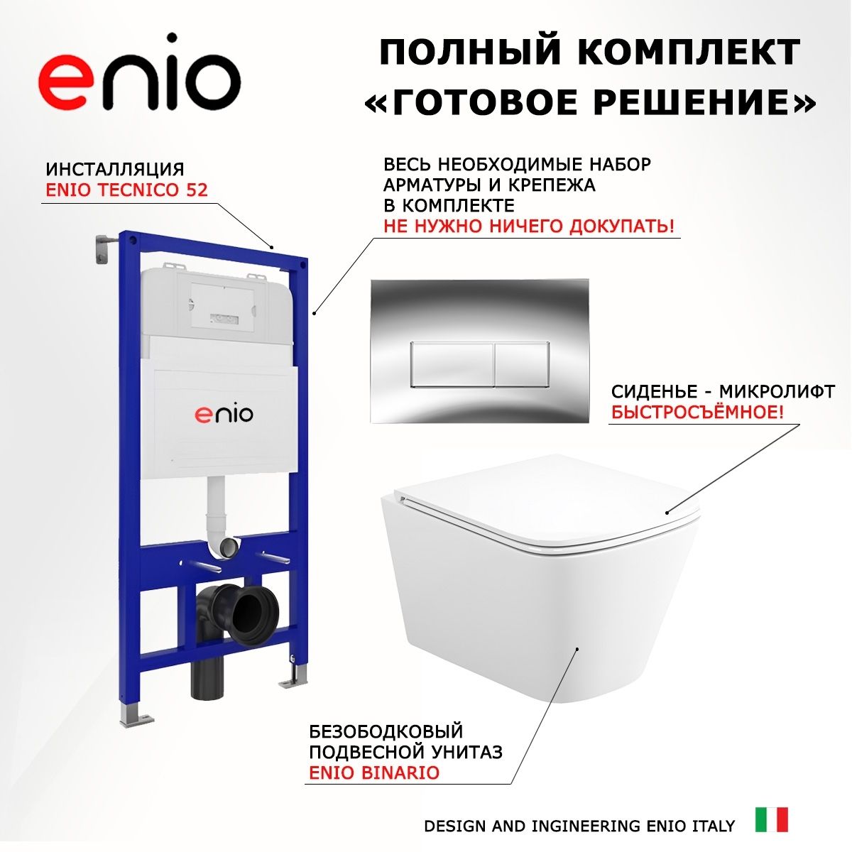 Комплект 3 в 1 инсталляция Enio Tecnico 52 + Унитаз подвесной Enio ...