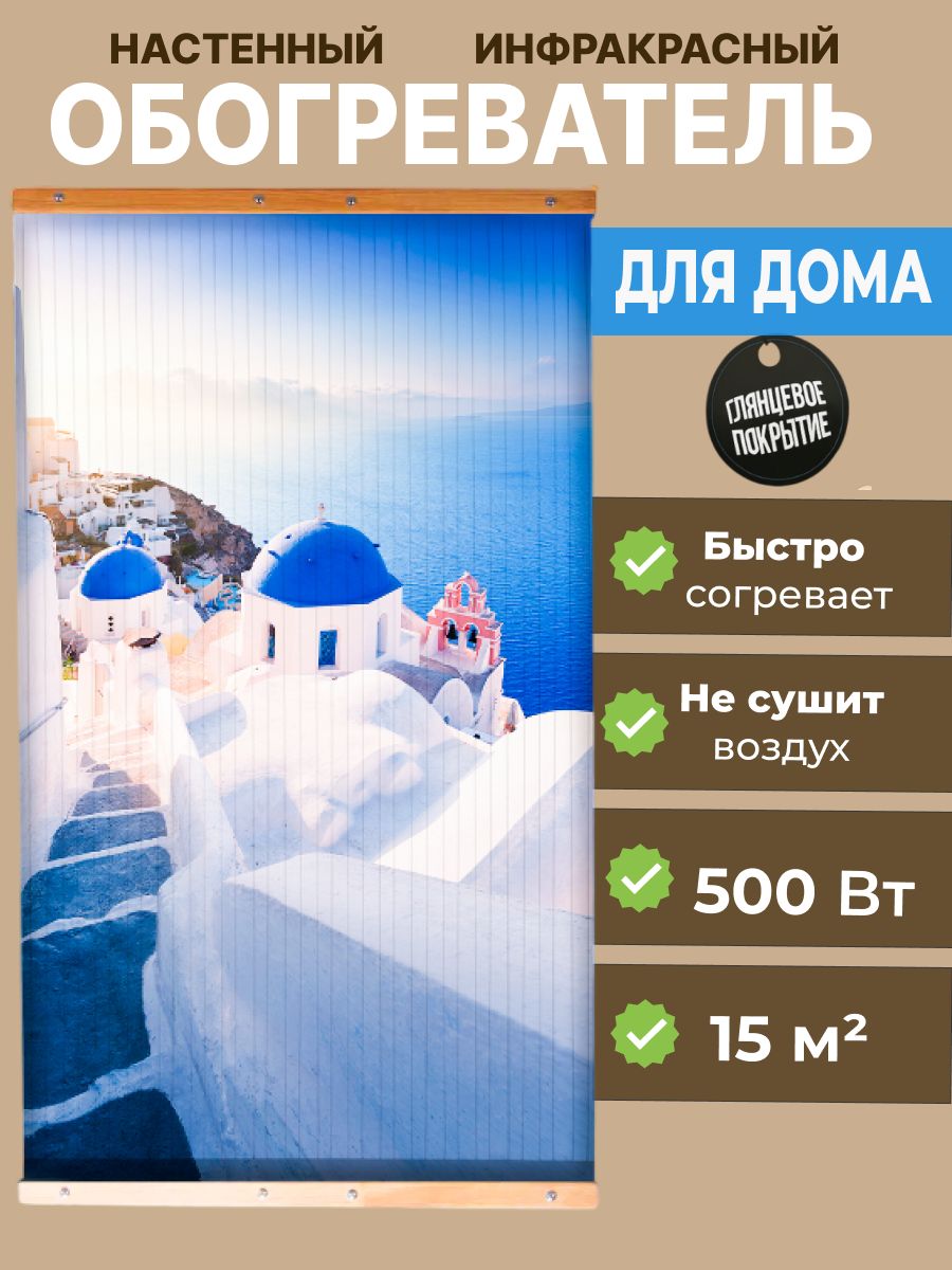 Инфракрасный обогреватель настенный Totmart картина для дома и дачи 500 ...