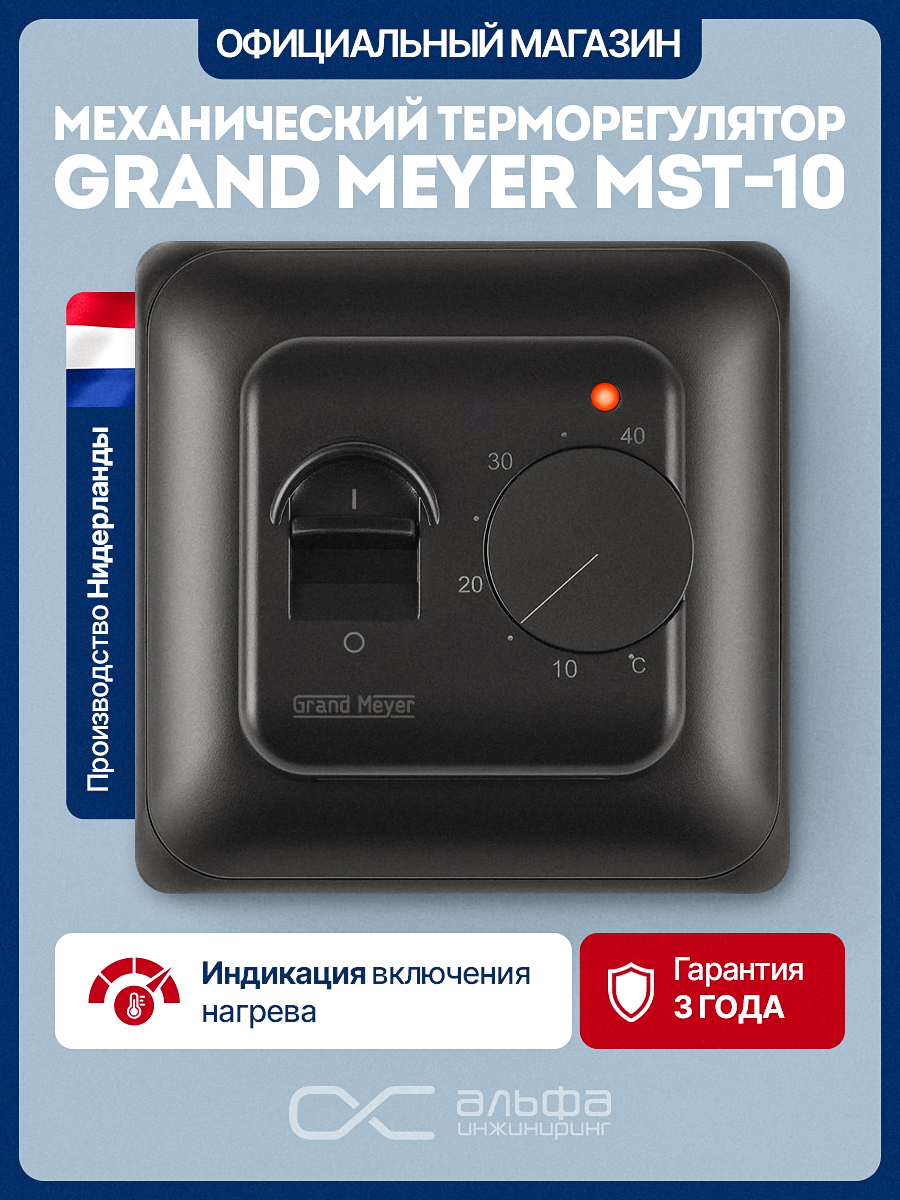 Терморегулятор для теплого пола Grand Meyer MST-10. Черный ...