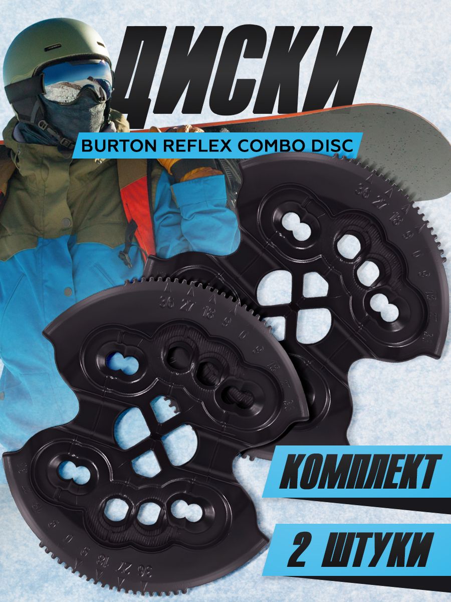 Диски Burton Reflex Combo Disc Black купить c доставкой на OZON по ...