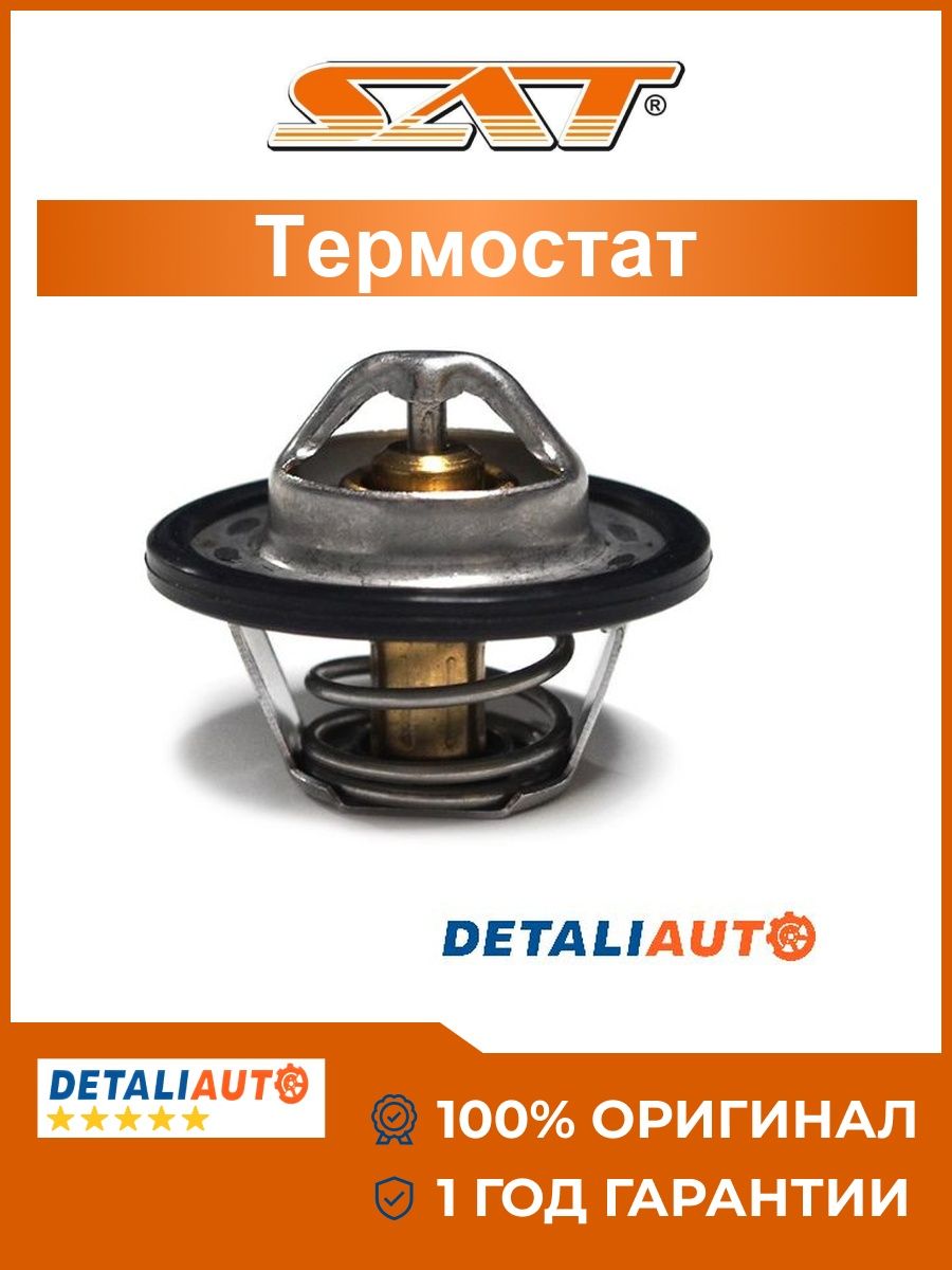 Термостат для Рено Сандеро 2009-2014 купить на OZON по низкой цене ...