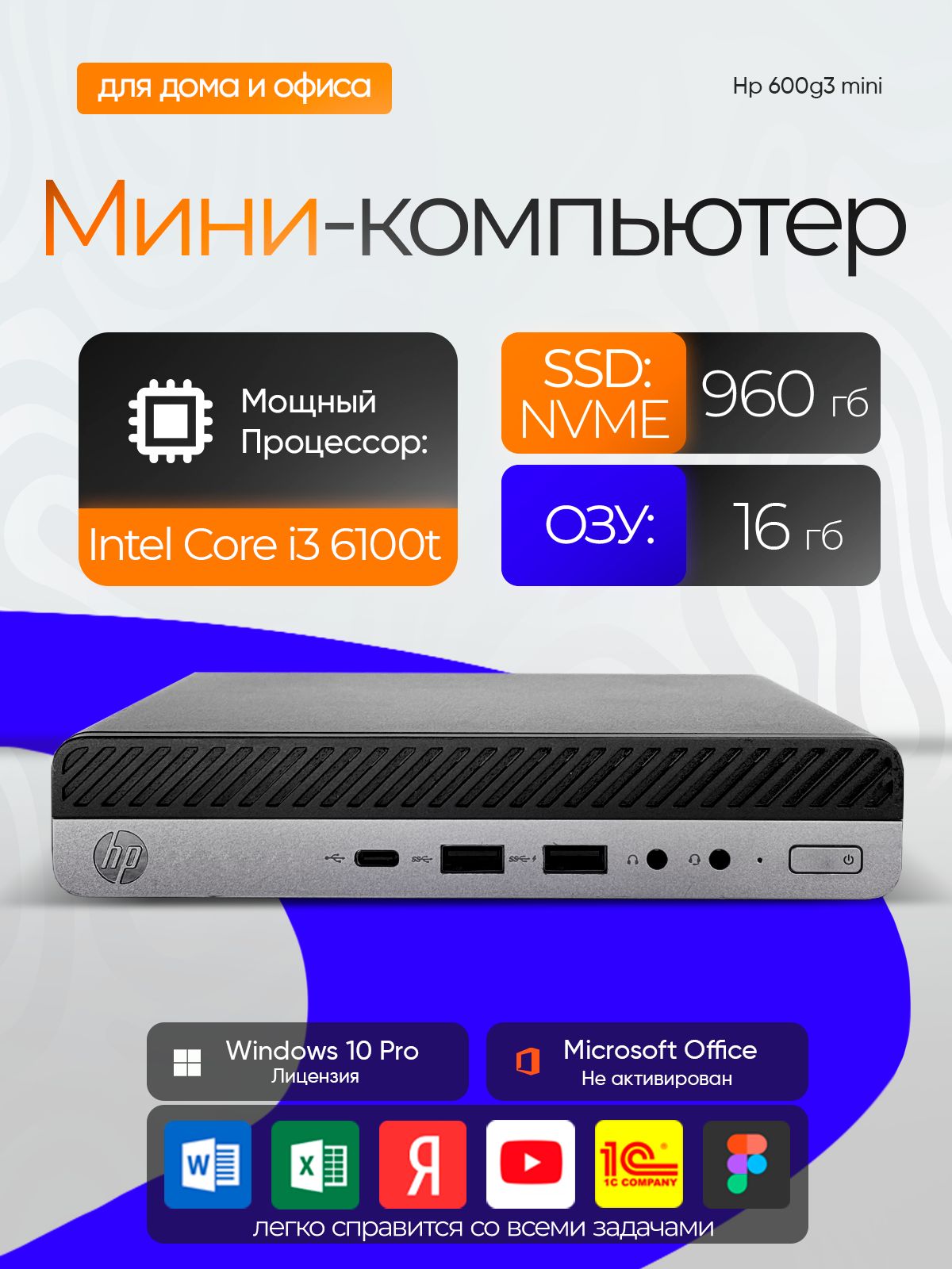 HP Мини-ПК Компьютер (Intel Core i3-6100T, RAM 8 ГБ, SSD 240 ГБ, Intel ...