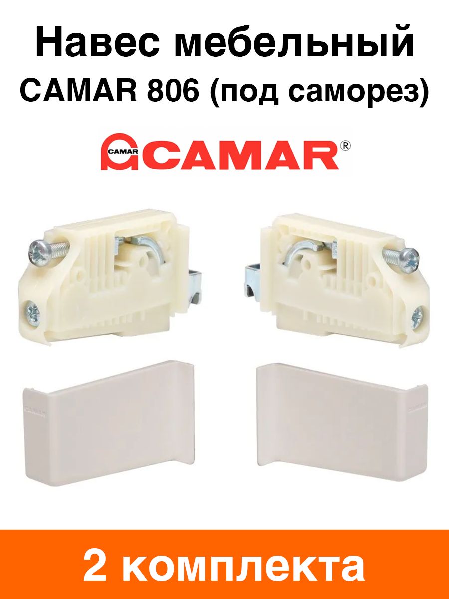 Навес мебельный CAMAR 806 под саморез (белый) - 2 комплекта купить на ...