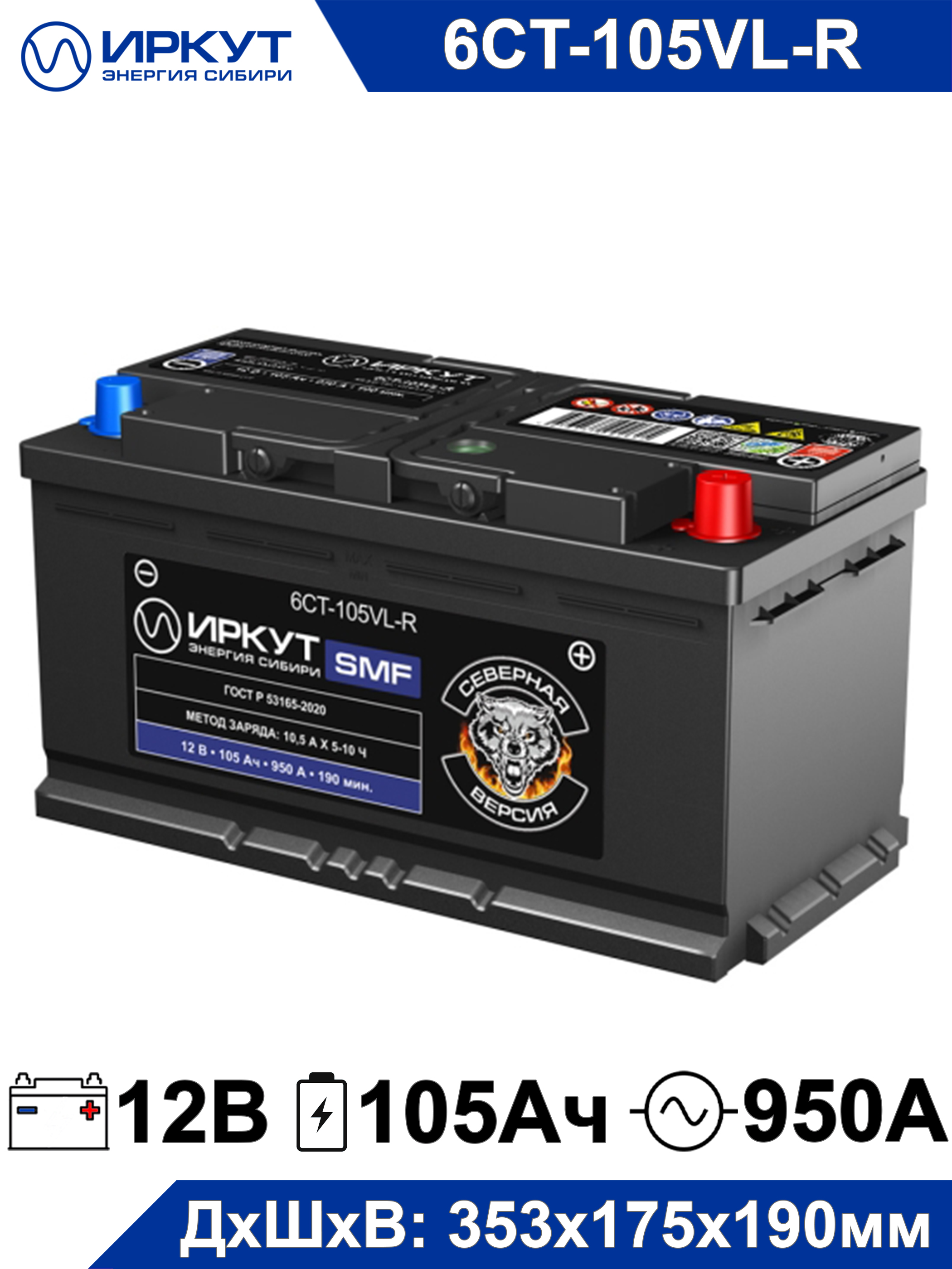 Аккумулятор стартерный ИРКУТ 6CT-105VL-R 12V 105Ah (12В 105Ач) L5 950А ...