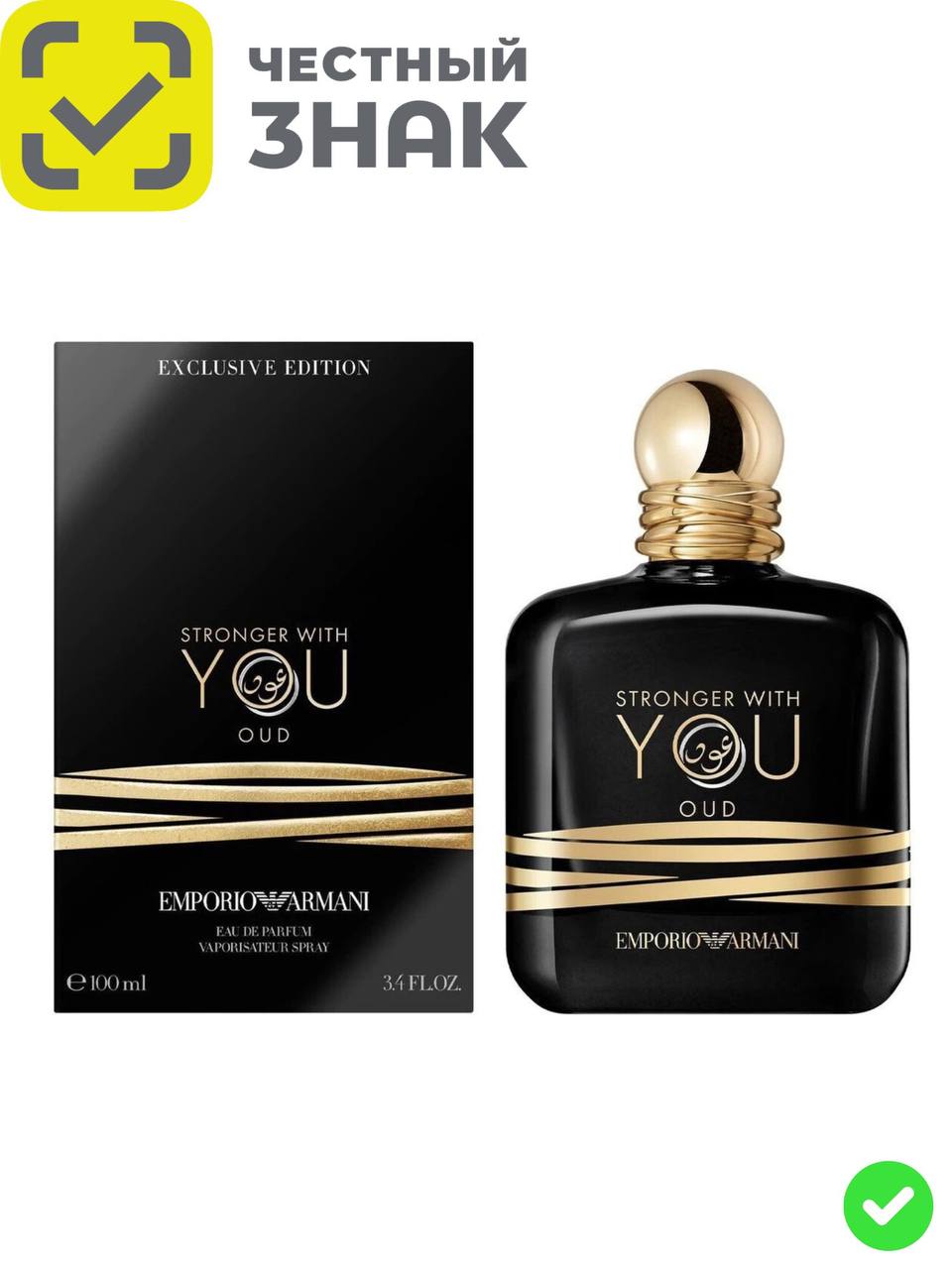 Giorgio Armani Emporio Stronger With You Oud Джорджио Армани Стронгер ...