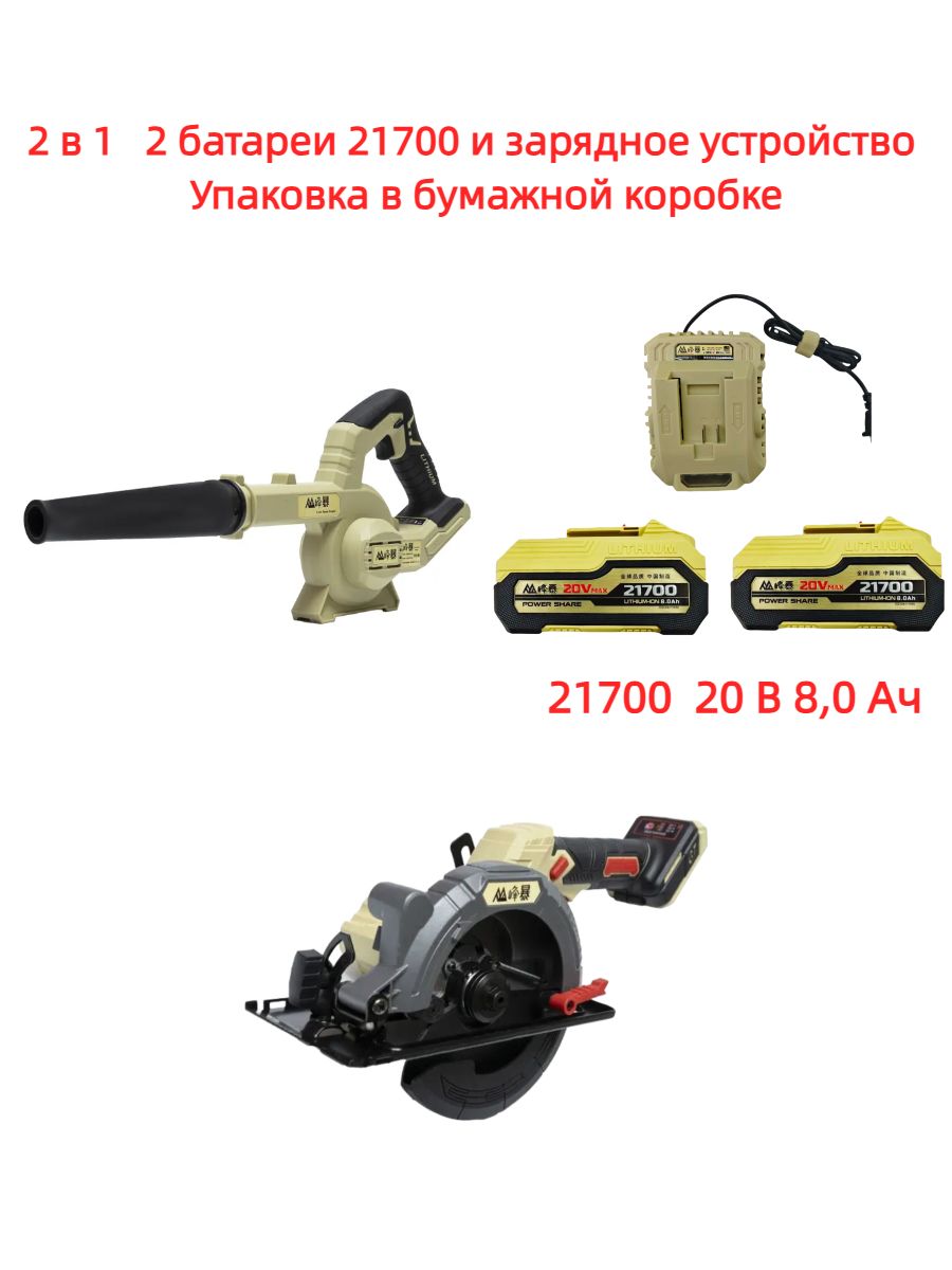 Fengbao, аккумуляторная воздуходувка FB-8521+циркулярная пила FB-150 ...