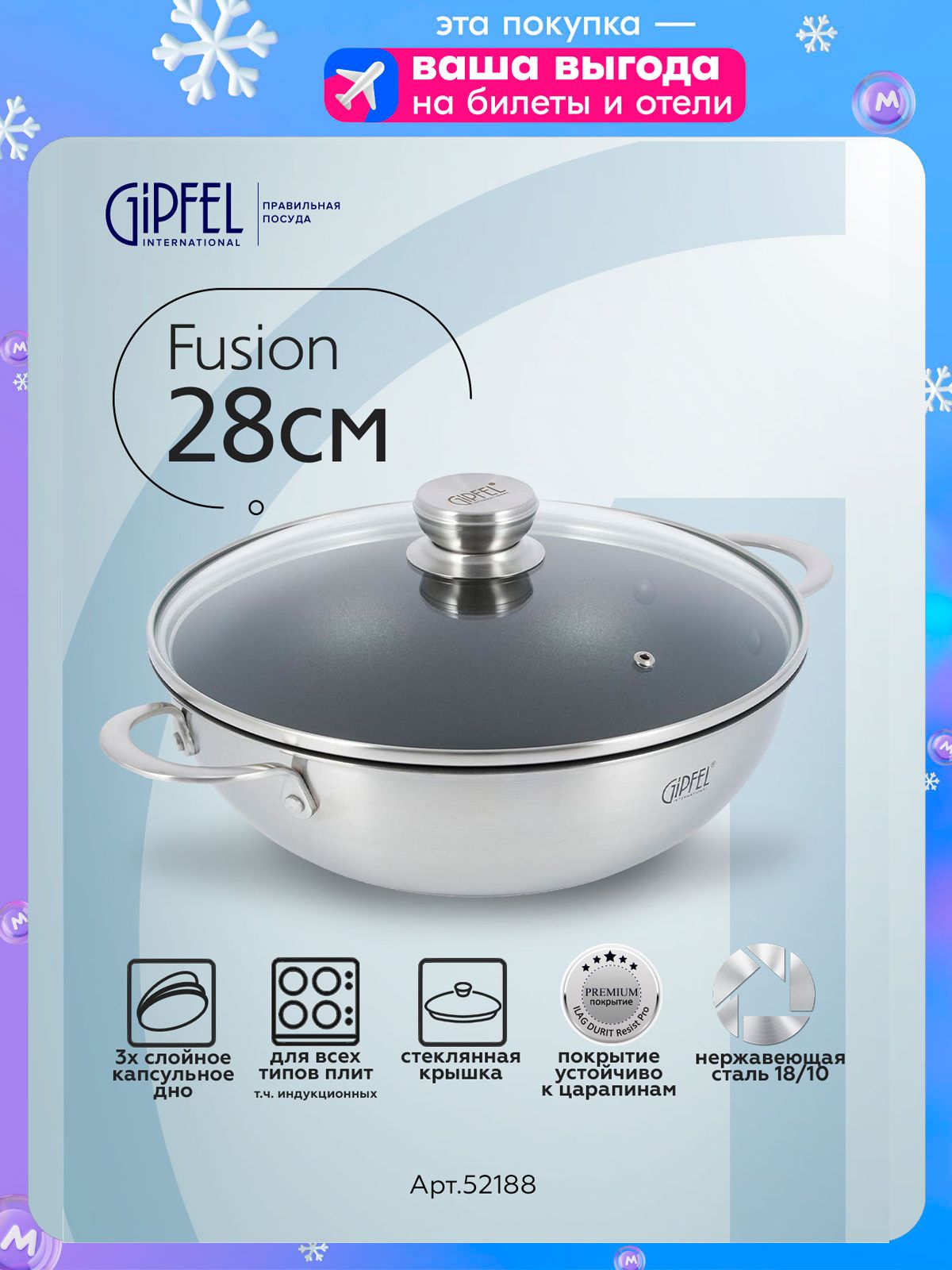 Вок из нержавеющей стали Gipfel Fusion 52188 28 см купить на OZON по ...