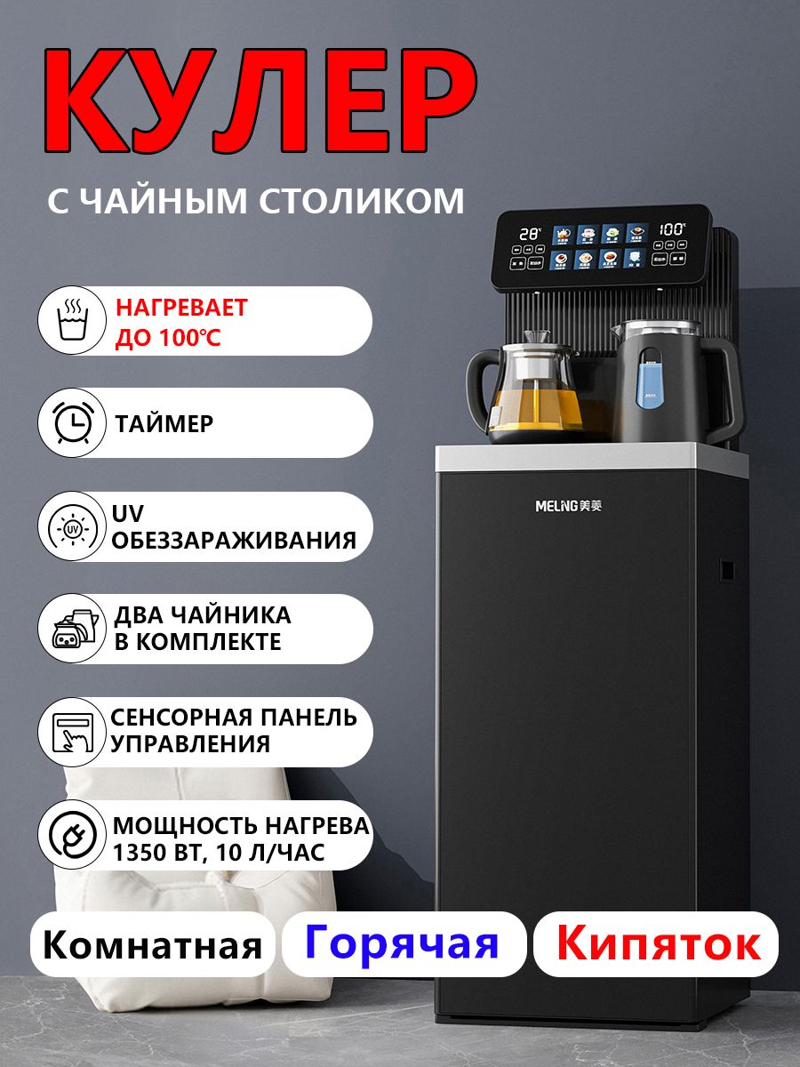 MELNG Кулер для воды MY-DM8977PRO купить на OZON по низкой цене ...