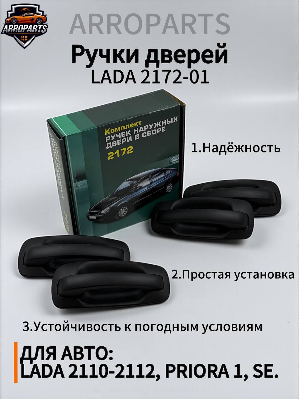 ТюнАвто Ручка дверная автомобильная, арт. 21720-6105151-00, 4 шт ...
