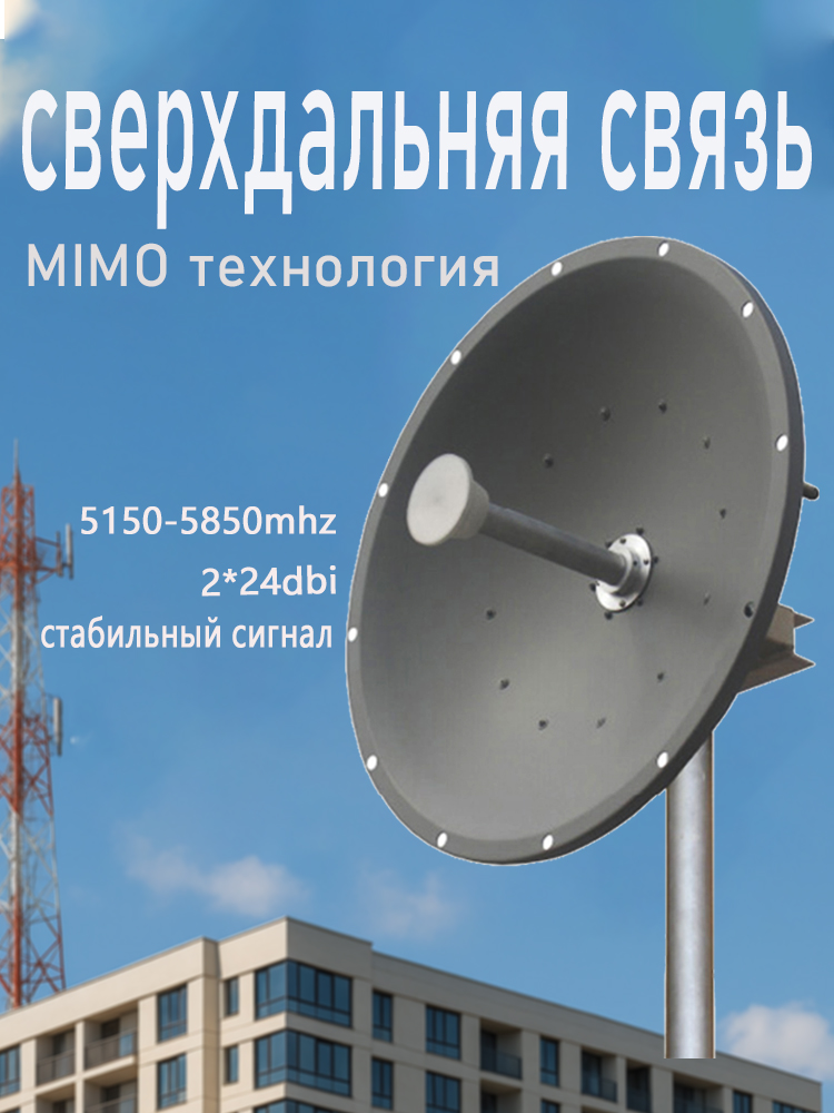 Параболическая направленная антенна 5.8 ГГц 24 dBi с двойной ...