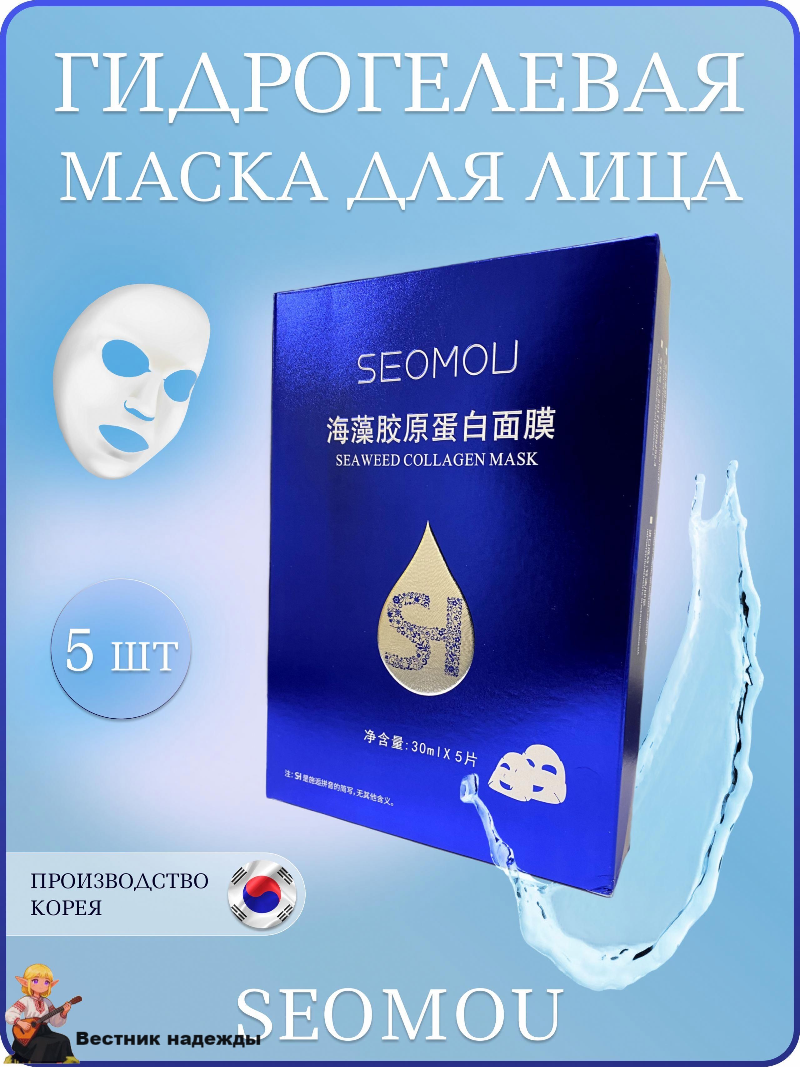 SEOMOU Маска косметическая Антивозрастной уход Для всех типов кожи ...