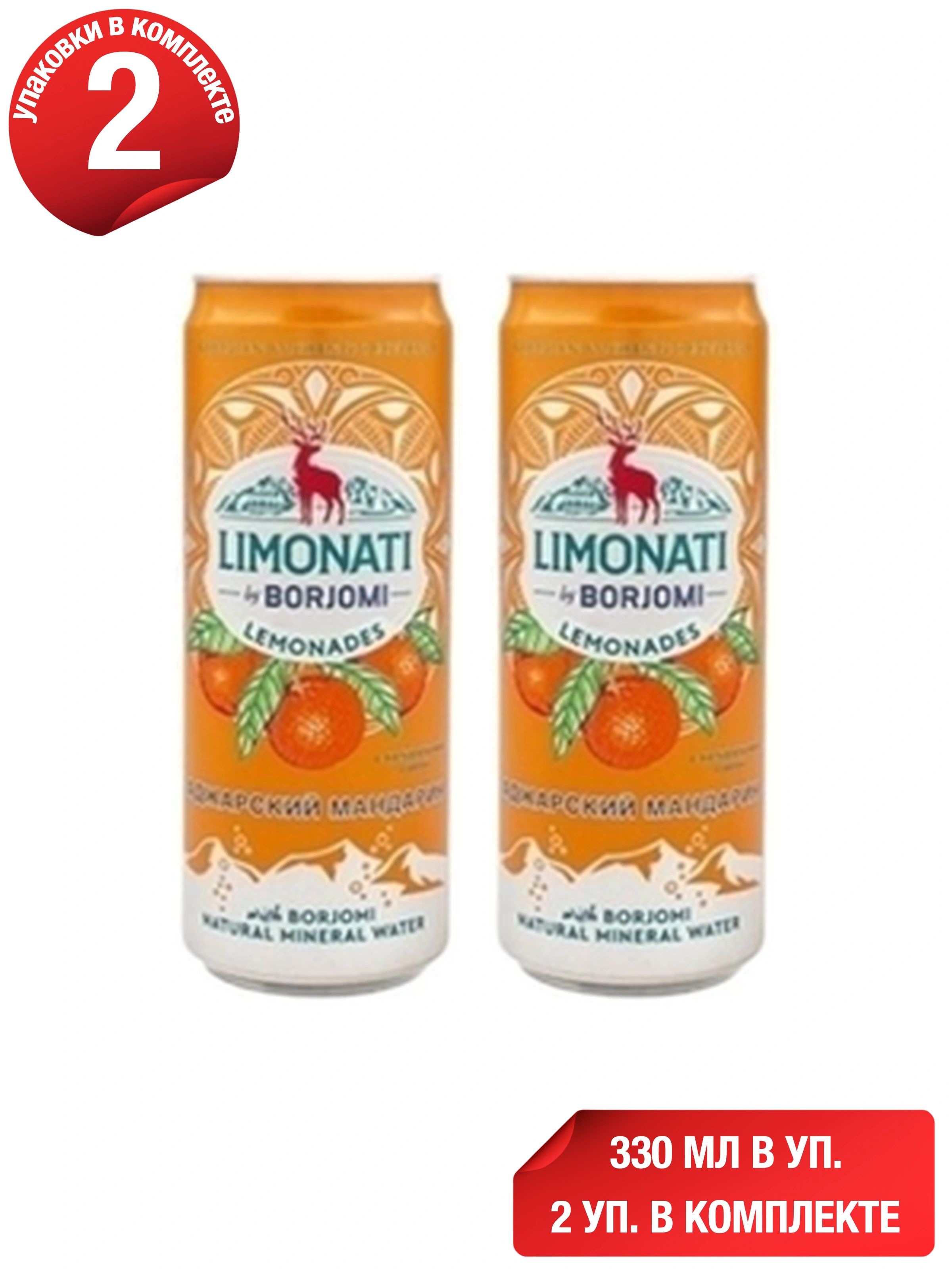 Газированный напиток Borjomi мандарин 330 мл, набор: 2 штуки купить на ...