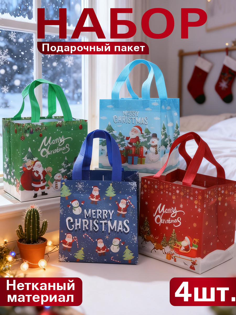 Новогодние рождественские пакеты 4 шт. 20x20x15 см купить c доставкой ...