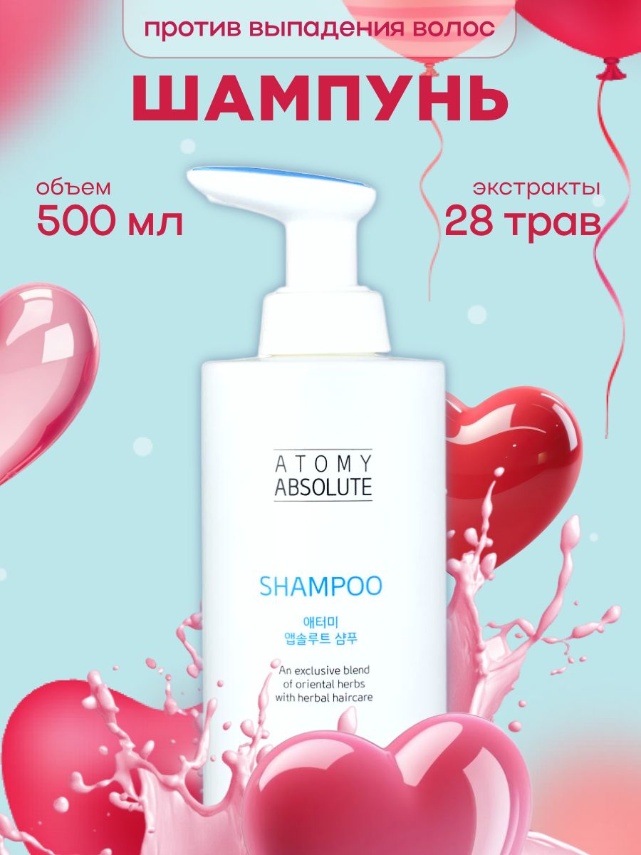 Шампунь для волос 500 мл / ATOMY ABSOLUTE SHAMPOO / Атоми Абсолют от ...