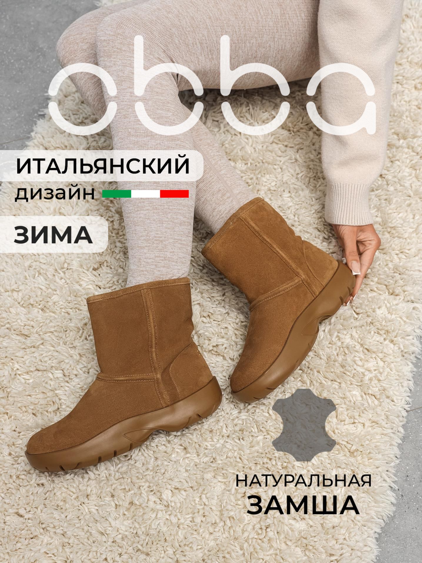 Угги Женский Obba коричневый Натуральная кожа Зима F Италия Круглый нос ...