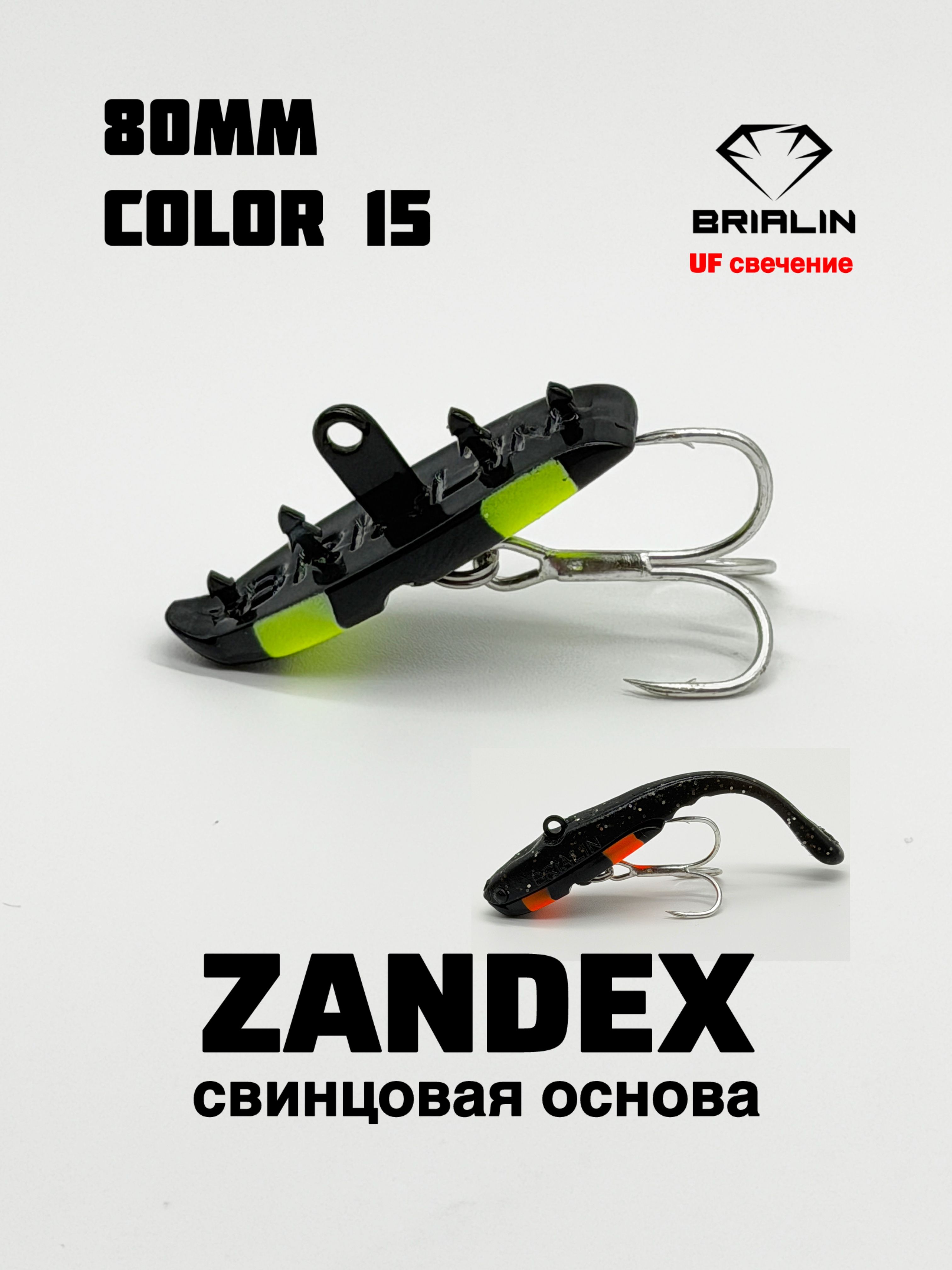 Приманка ZANDEX свинцовая часть 80мм 17гр цвет 15 купить на OZON по ...