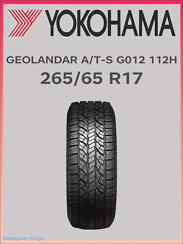 Yokohama GEOLANDAR A/T-S G012 Шины летние 265/65 R17 112H (3191409692)