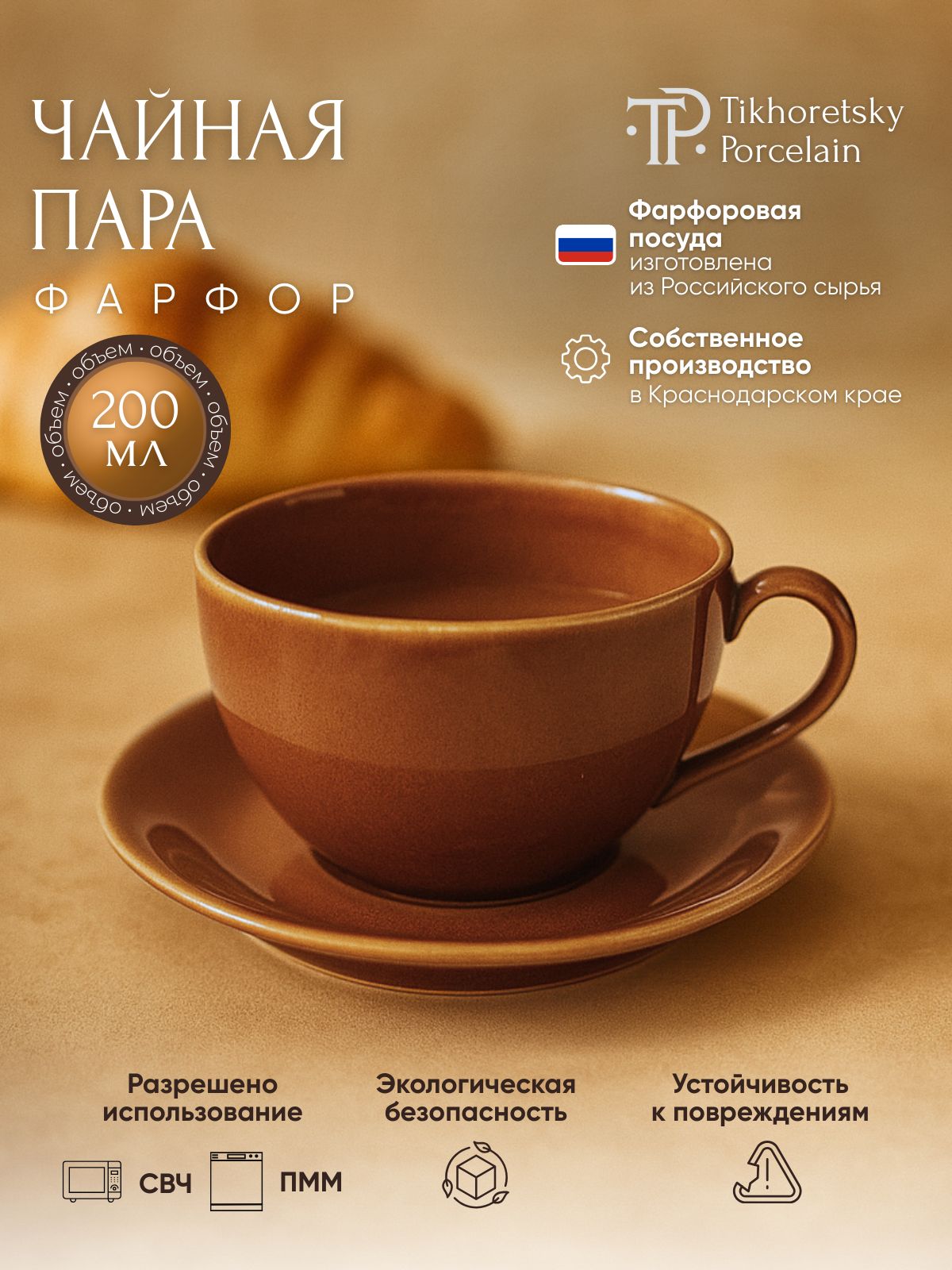 Чайная, кофейная пара Можно использовать в СВЧ-печи, Можно мыть в ...