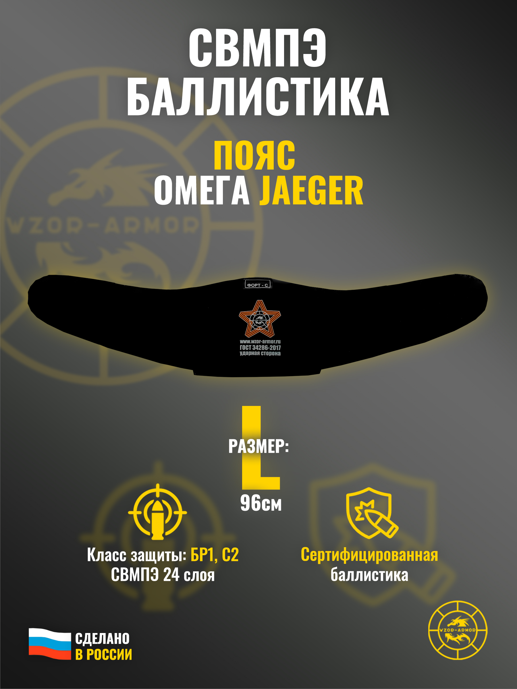 Баллистика СВМПЭ в пояс ОМЕГА (размер L) Jaeger Equipment (Баллистика ...