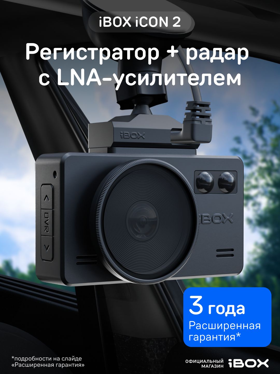 iBOX iCON 2 Видеорегистратор автомобильный с сигнатурным радар ...