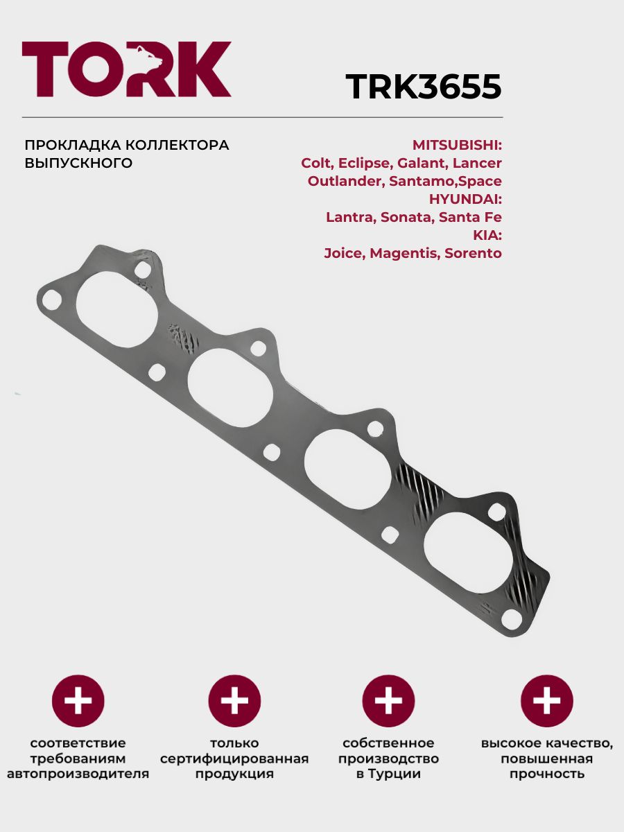 Прокладка выпускного коллектора Митсубиси, Хендай, Киа / Mitsubishi ...