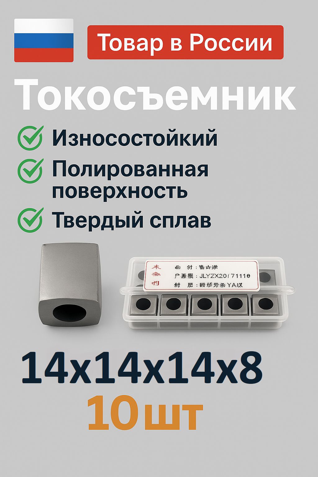 Токосъемник 10шт полированный, для электроэрозионного станка ...
