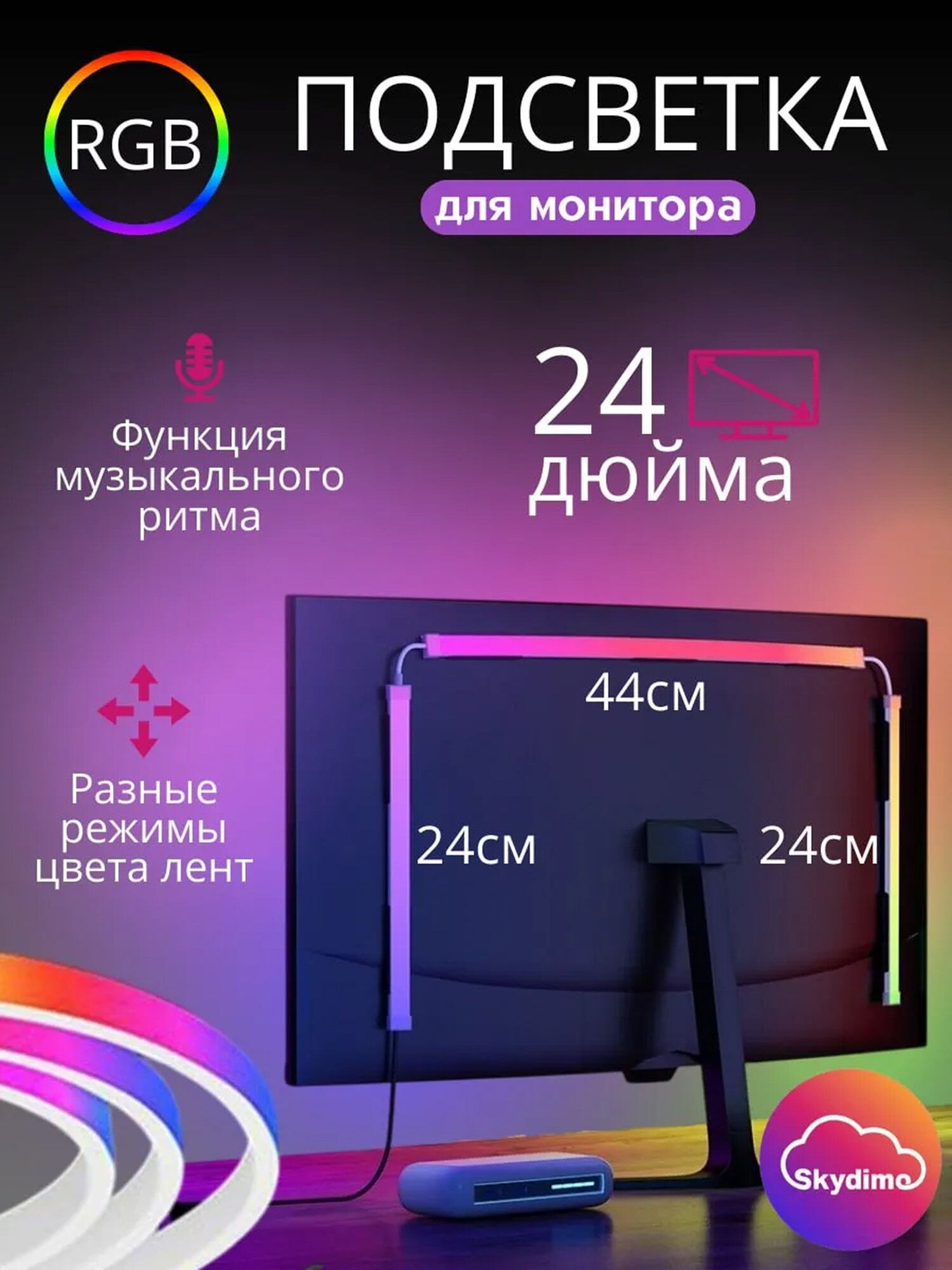 Светодиодная лента умная подсветка для монитора 24" Skydimo AmbiLight купить на OZON по низкой ...