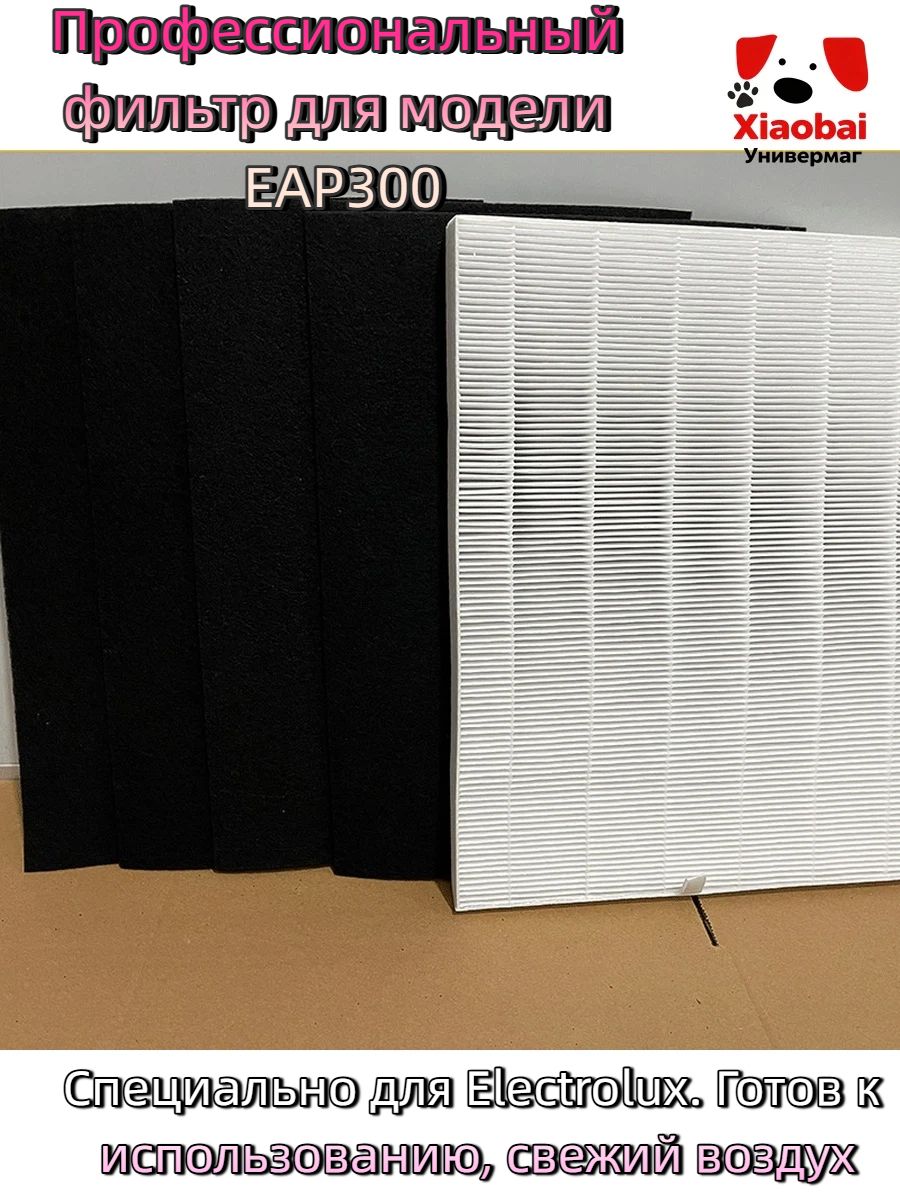 Сменный фильтр для очистителя воздуха Electrolux EAP300 купить на OZON ...
