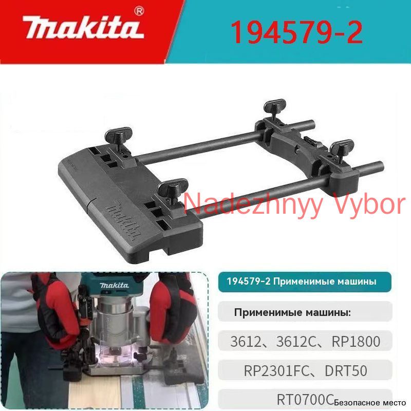Подходит для рельсового адаптера Makita 3612 3612C RP1800 RP2301FC ...