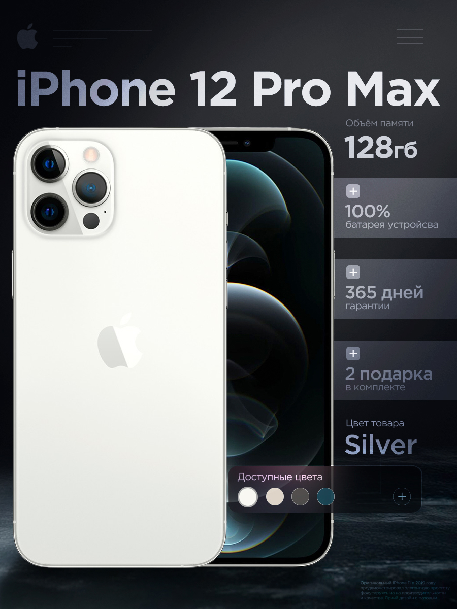 Смартфон Apple Айфон 12 про макс 128 ГБ 6 ГБ Серебряный 6.7 A2411 ...