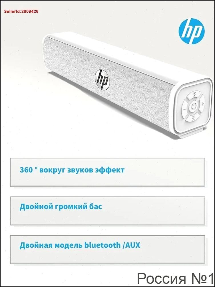 Звуковая панель HP WS1 PROс Bluetooth и сабвуфером для компьютера ...