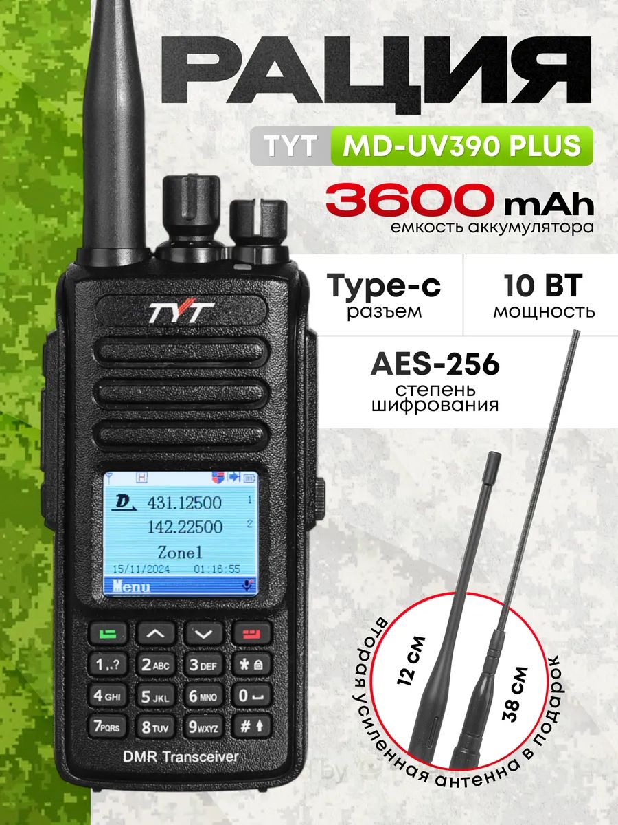Цифровая рация TYT MD-UV390 PLUS 10W AES-256 TYPE-C 3600 мАч купить на ...