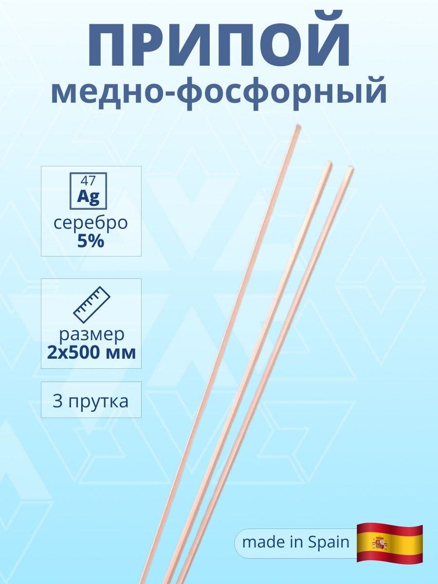 Припой медно-фосфорный BROFIL, 5% серебра - 3шт купить на OZON по ...
