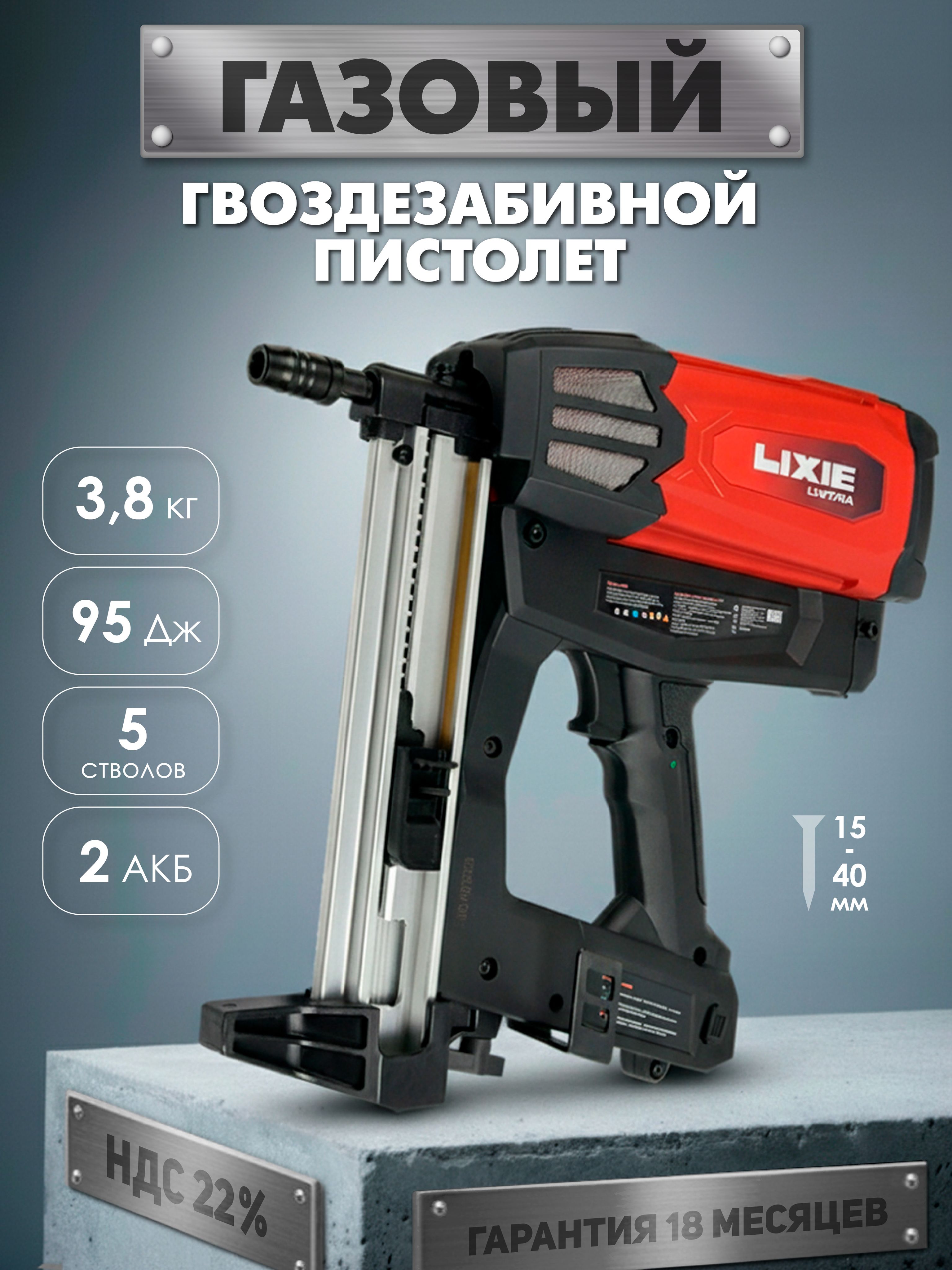 LIXIE Гвоздезабивной пистолет газовый по бетону LXWS 95-A купить на ...