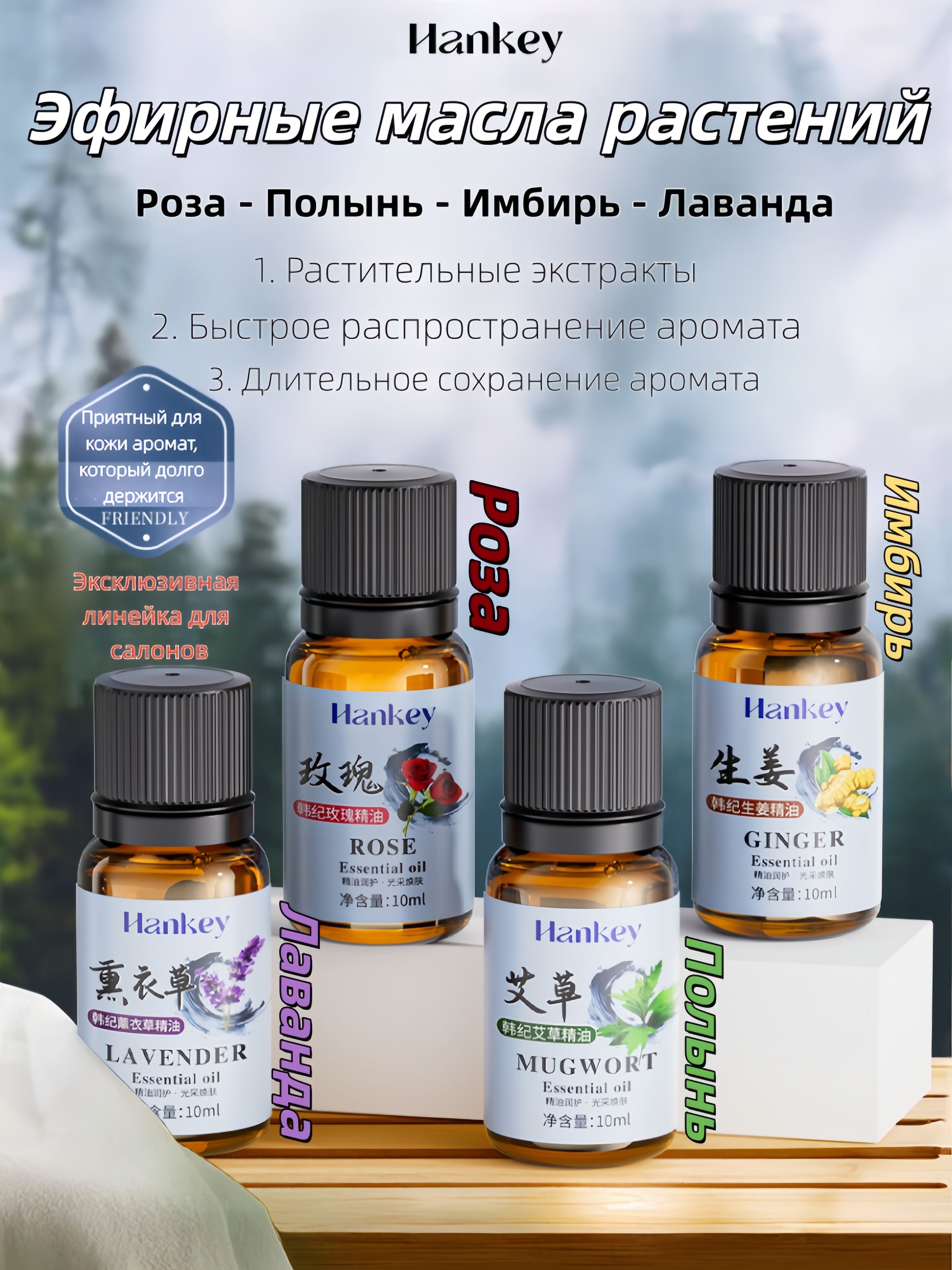 HANKEY Эфирное масло, 10 мл купить на OZON по низкой цене (3248915408)