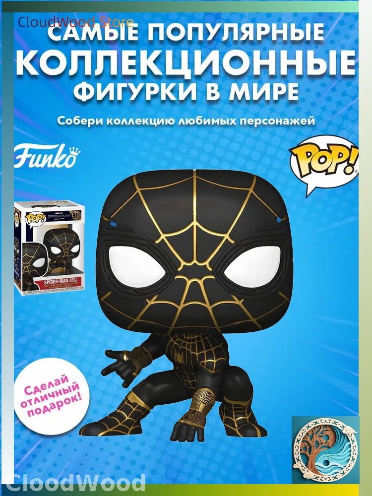 POP Funko Человек-паук в чёрно-золотом костюме Марвел №911 ...