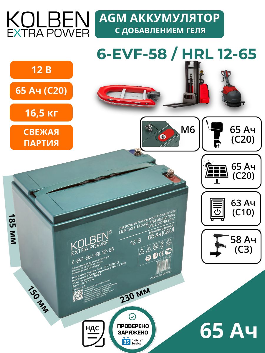 Аккумулятор для ИБП 12В 65Ач (12V 65Ah) AGM KOLBEN 6-EVF-58_HRL-12-65 ...