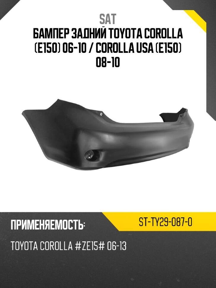 Бампер задний toyota corolla e150 06-10 sat st-ty29-087-0 купить на ...