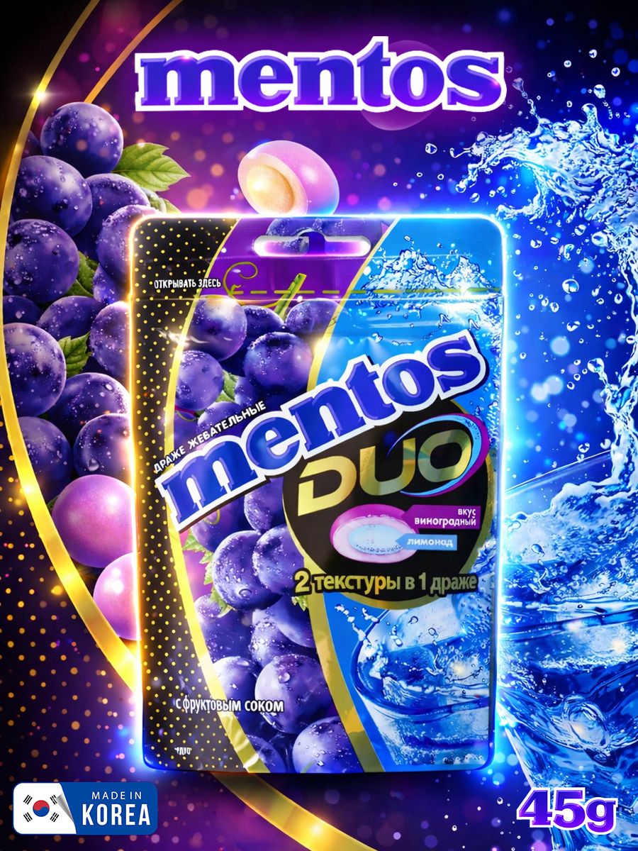 Жевательные конфеты Mentos DUO Виноград, Ментос содовая, 45 г. купить ...