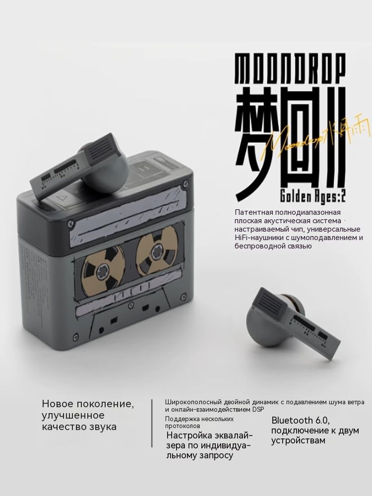 Внутриканальные Внутриканальные Moondrop Golden ages 2 Беспроводное ...