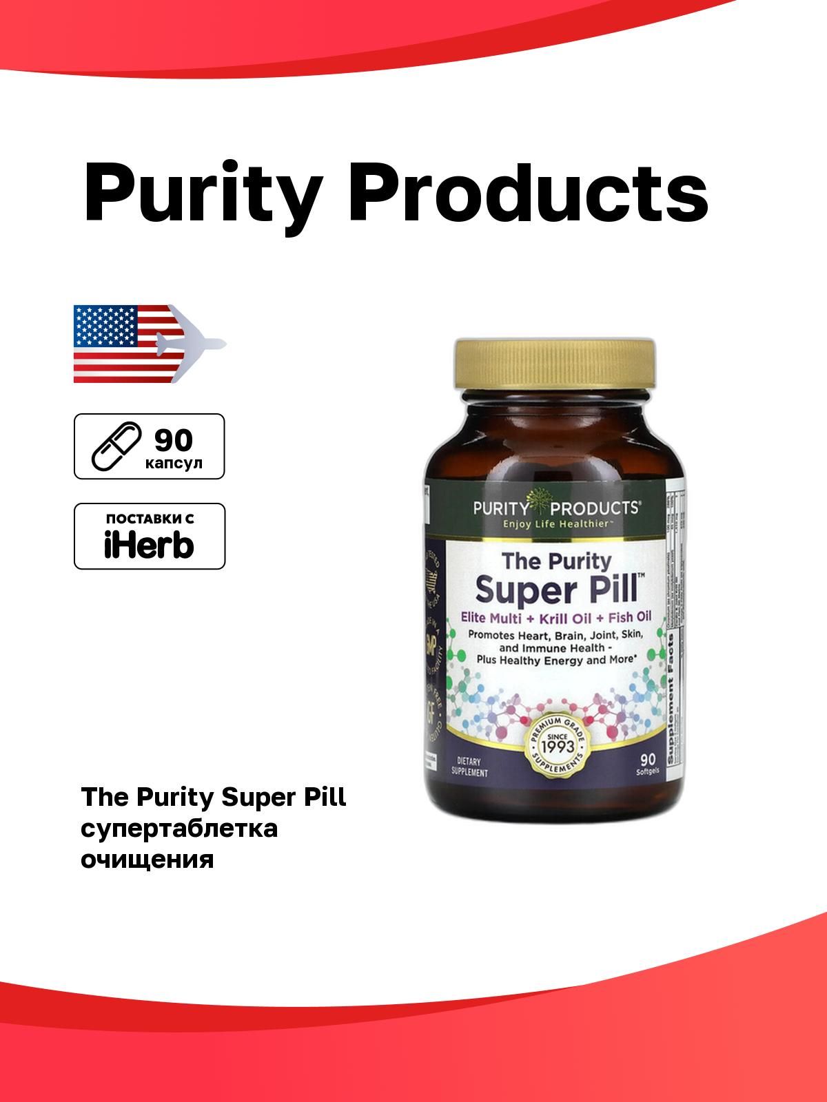 Purity Products, The Purity Super Pill, супертаблетка очищения, 90 ...